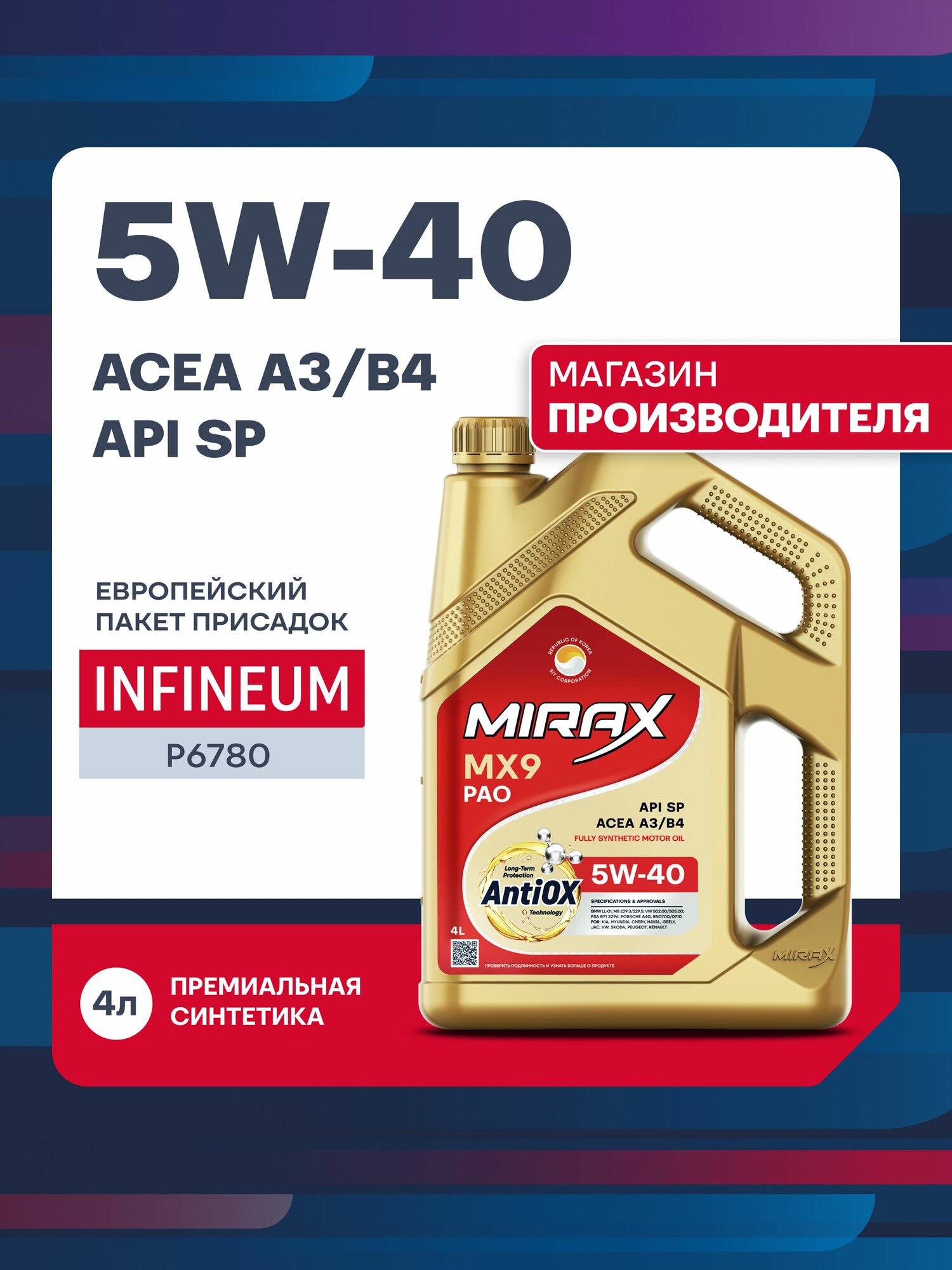 MIRAX MX9, API SP, ACEA A3/B4 5W-40 Масло моторное, Синтетическое, 4.001 л API SP ACEA A3/B4 4 литра синтетическое