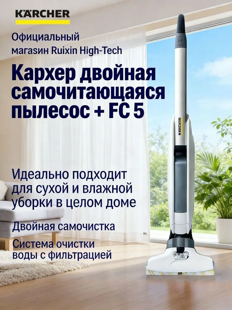 Немецкая беспроводная бытовая стиральная машина для мытья полов Karcher FC5 с интеллектуальным всасыванием и уборкой встроенная машина для мытья полов