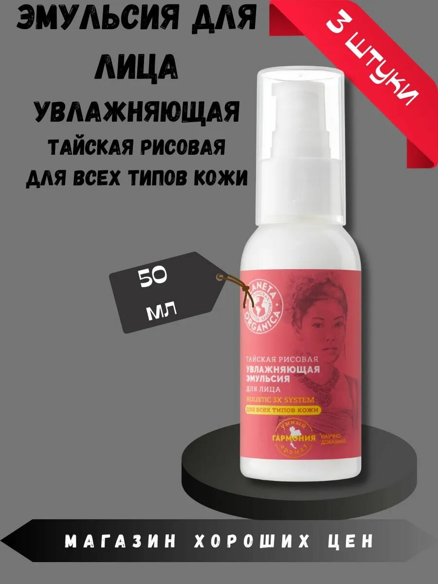 Увлажняющая эмульсия для лица 3шт по 50 мл