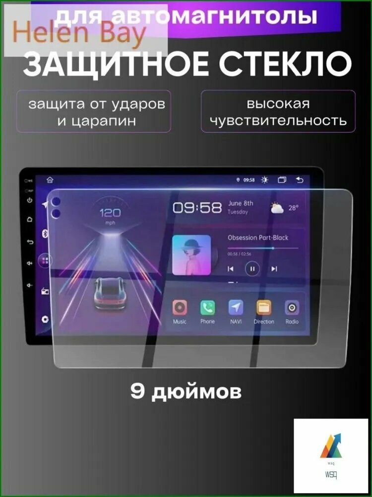 Защитное стекло премиум для 9.5дюймовых экранов, включая магнитолы TEYES CC3 2К и аналоги