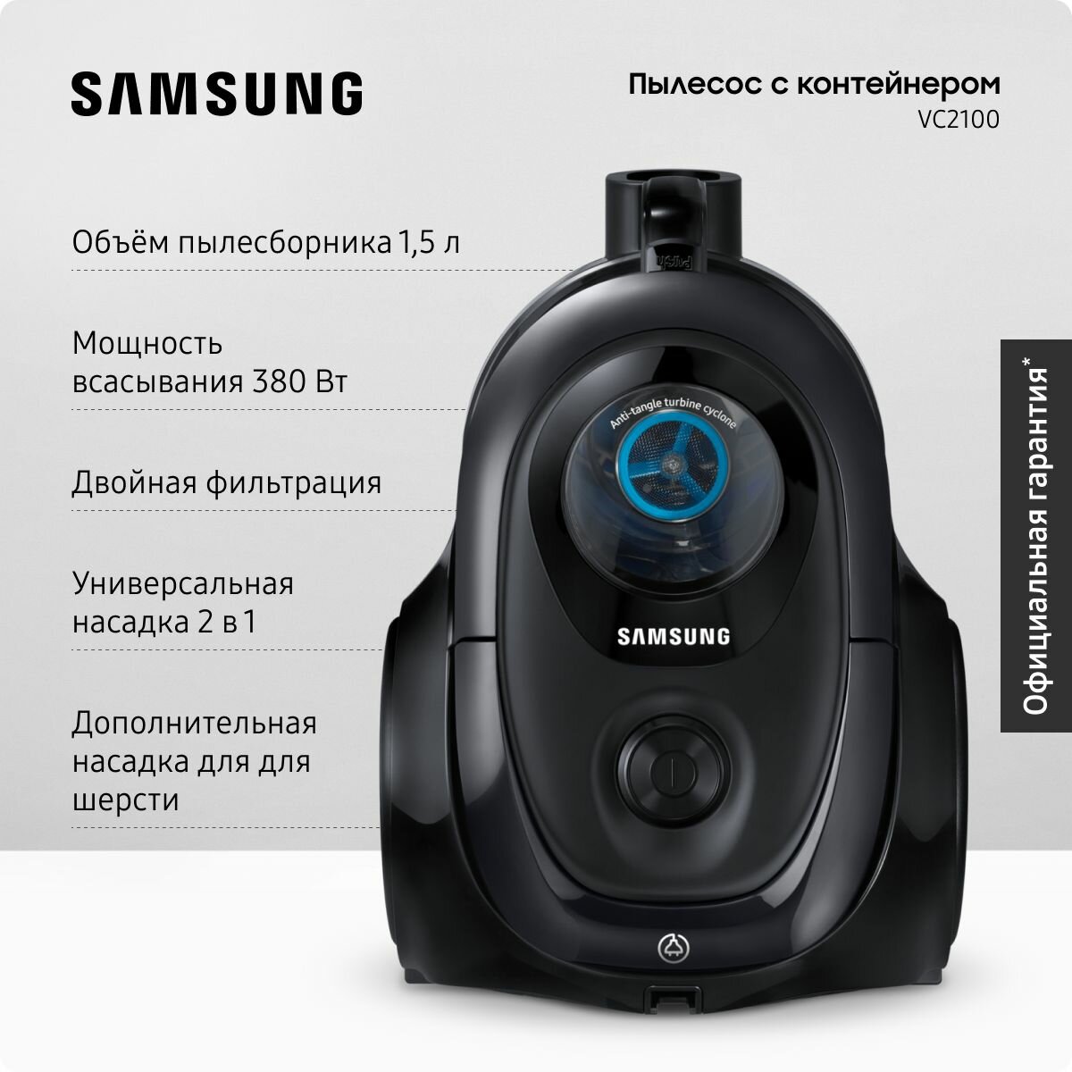Проводной пылесос для дома с контейнером Samsung SC-18M2150SG, 1800 Вт, 1,5 л, с турбиной Anti-Tangle и автосматыванием сетевого шнура, черный