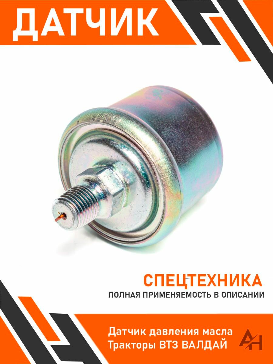 Датчик давления масла АвтоЭлектрика (0-10 кгс/см , штыревой) 3902.3829 АЕ