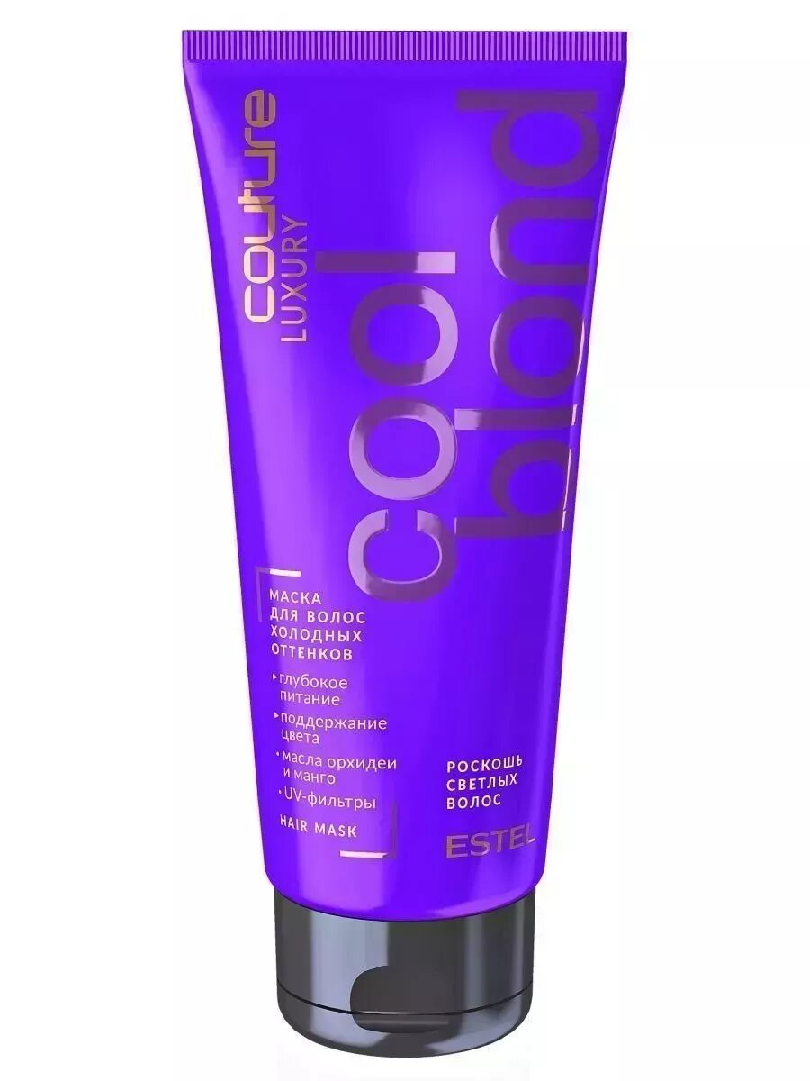 Маска для холодных оттенков блонд HAUTE COUTURE, 200 мл.