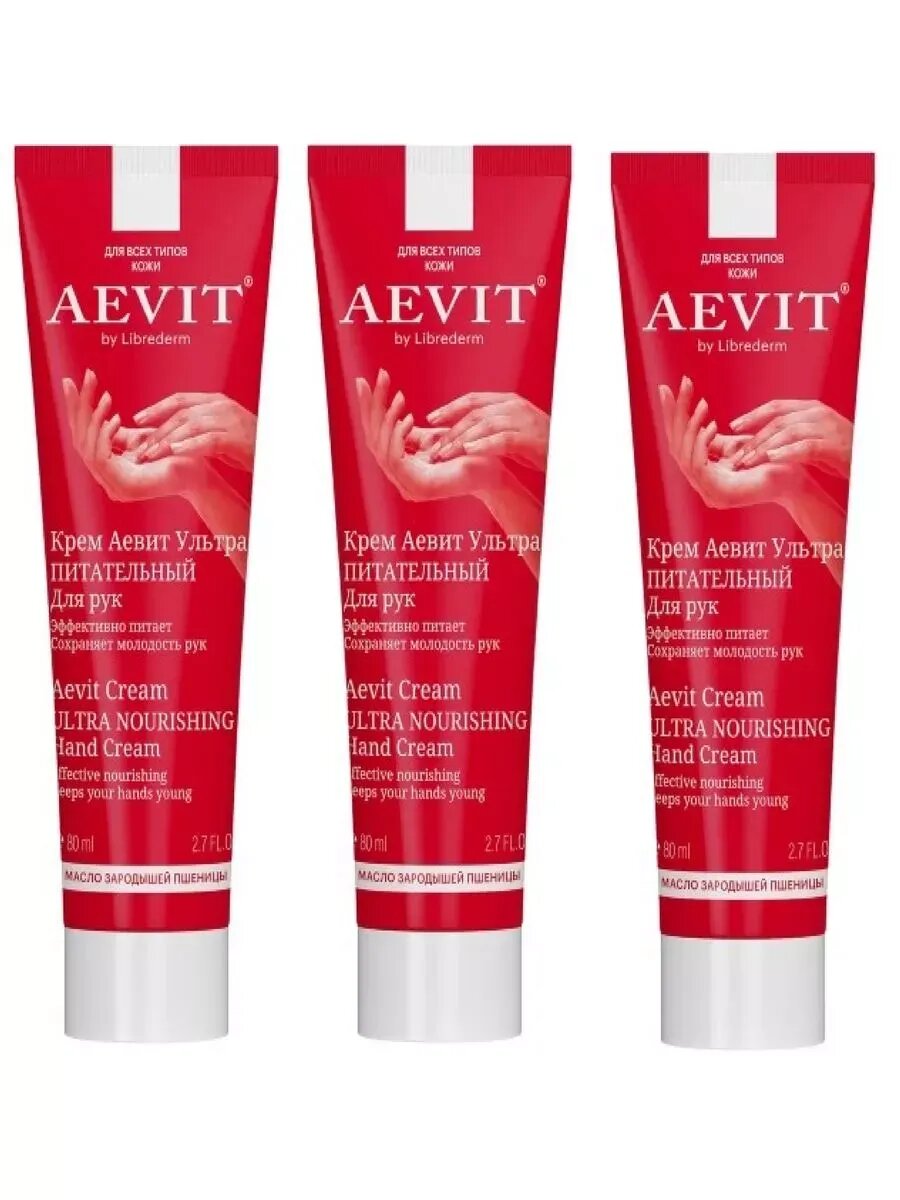 Аевит крем для рук ультрапитательный 80 мл-3шт