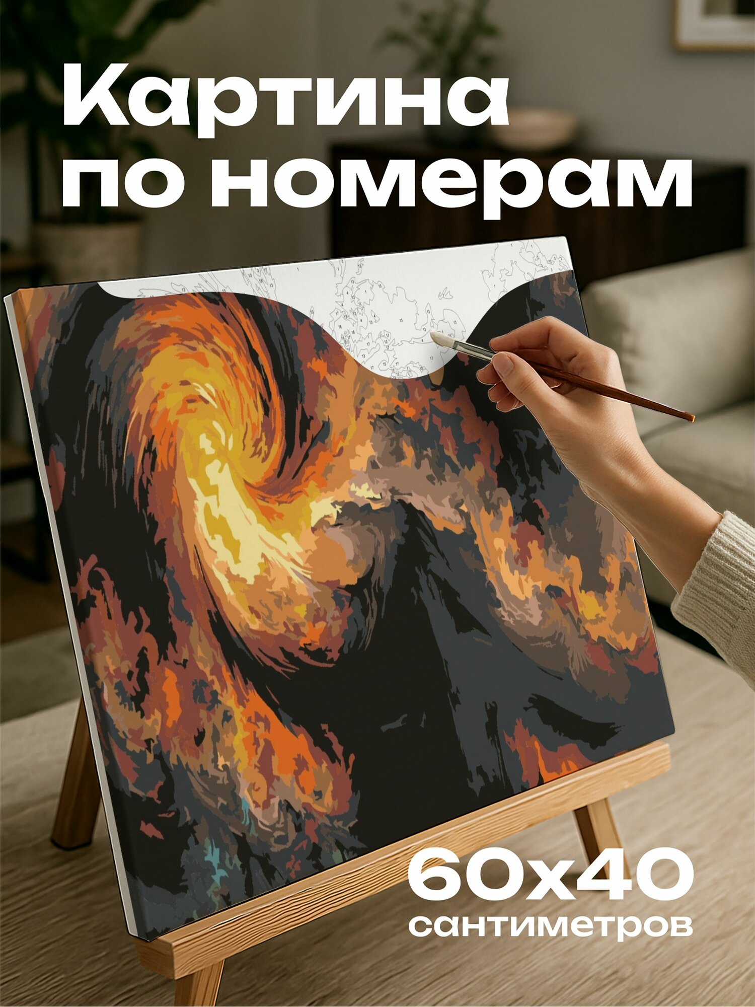 Картина по номерам 60x40 см, любовь, страсть, огонь, движение, узоры, интенсивность, рождение