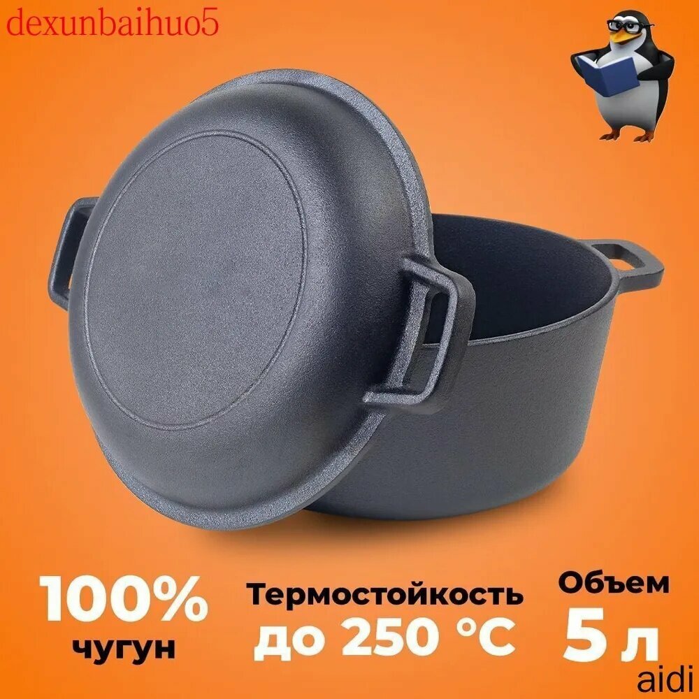 Казан "сковородки", 5 л