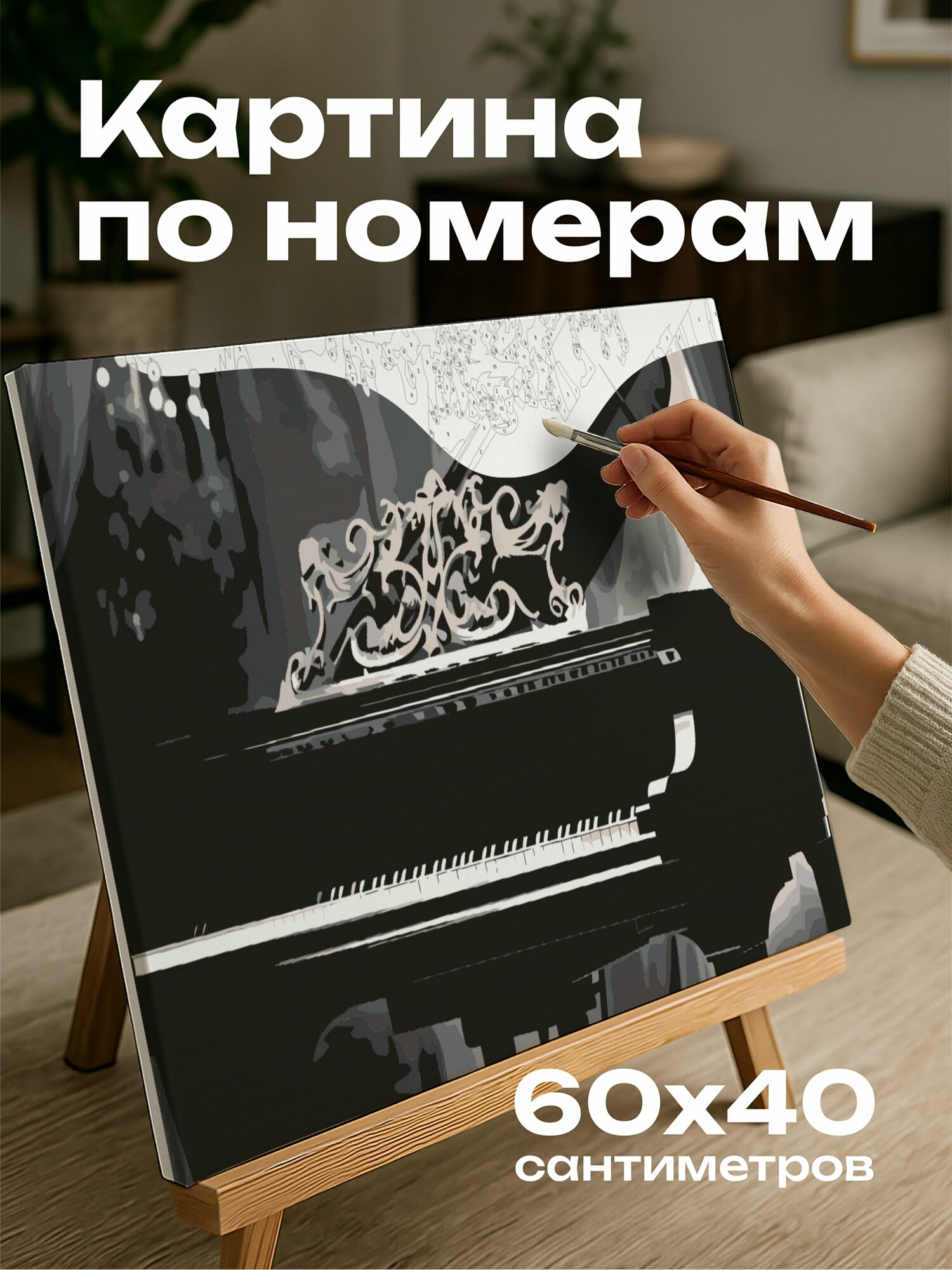 Картина по номерам 60x40 см, черно-белая фотография, рояль, полированная поверхность, отражение, мягкое сияние, голова