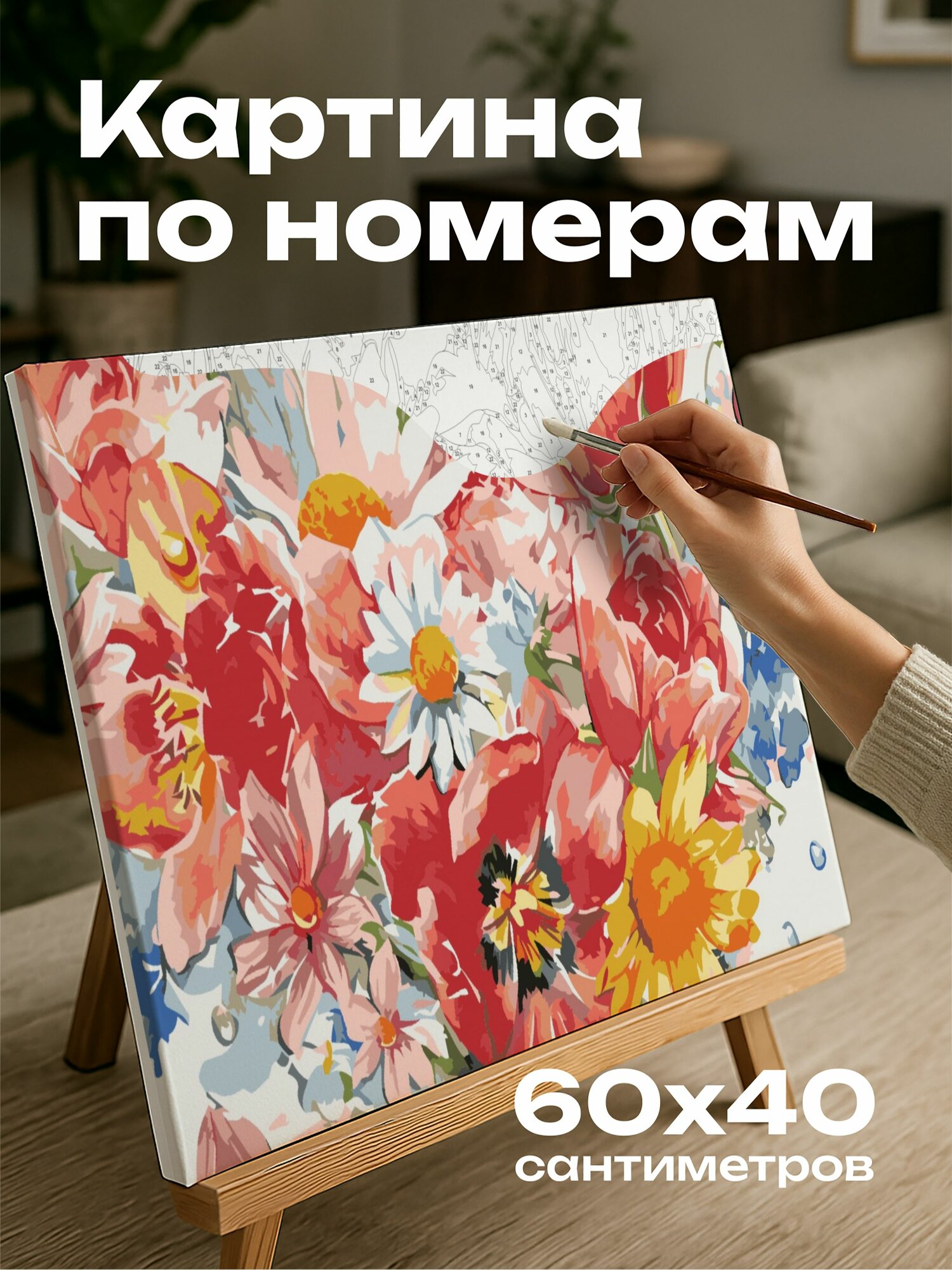 Картина по номерам 60x40 см, акварельная иллюстрация, букет роз, тюльпанов, маргариток, сердце, яркие краски