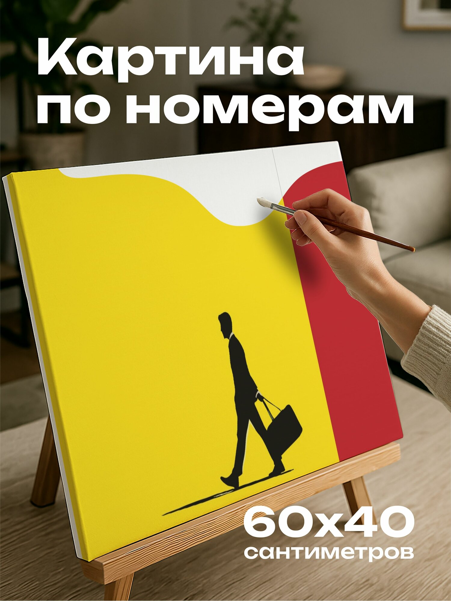 Картина по номерам 60x40 см, минимализм, графический дизайн, силуэты, повседневные предметы, чистота, красота