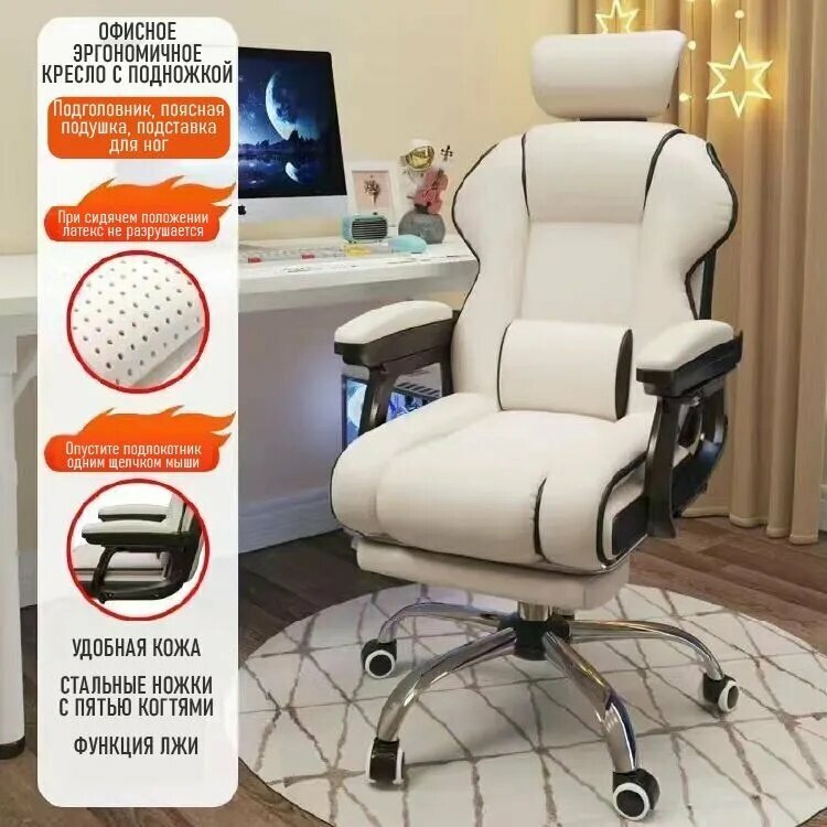 Игровое компьютерное кресло, белое