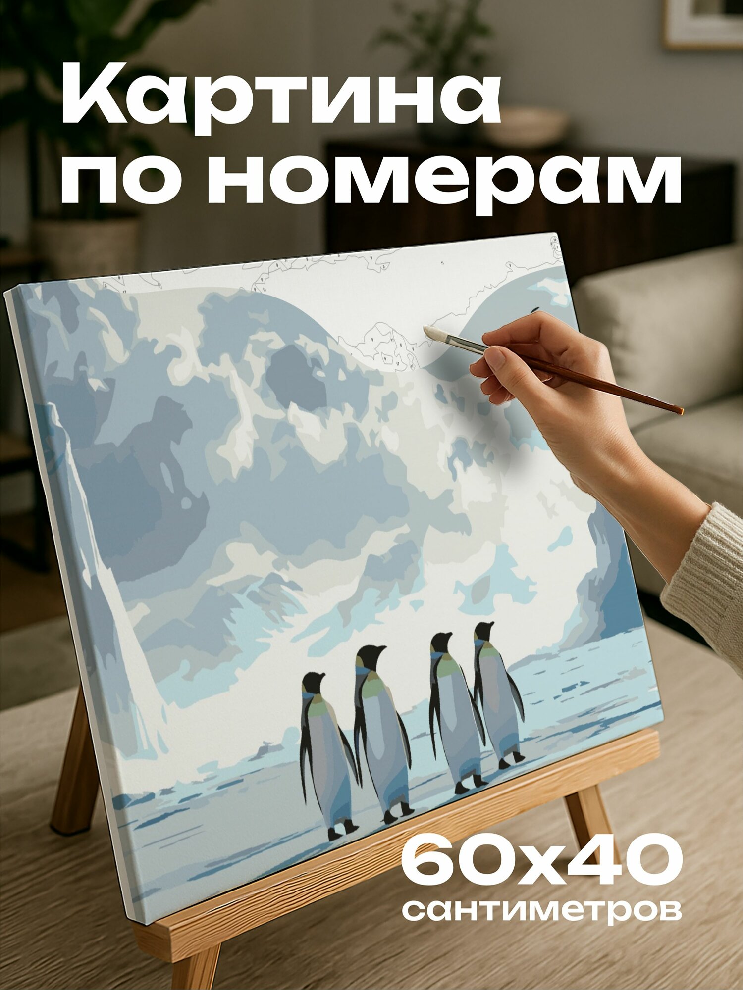 Картина по номерам 60x40 см, пингвины, ледяной ландшафт, снег, перья, небо, айсберги, единство, приключения