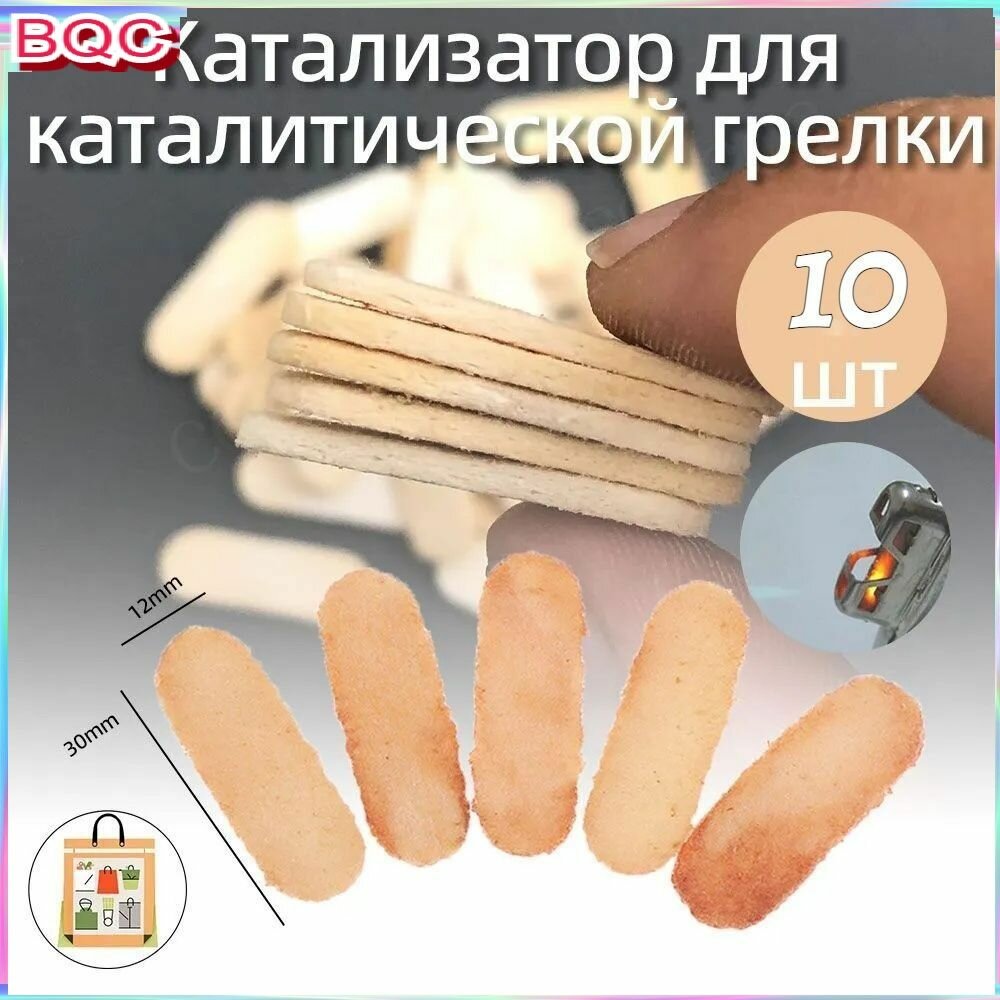 2025трендКатализатор для каталитической грелки,10 шт.