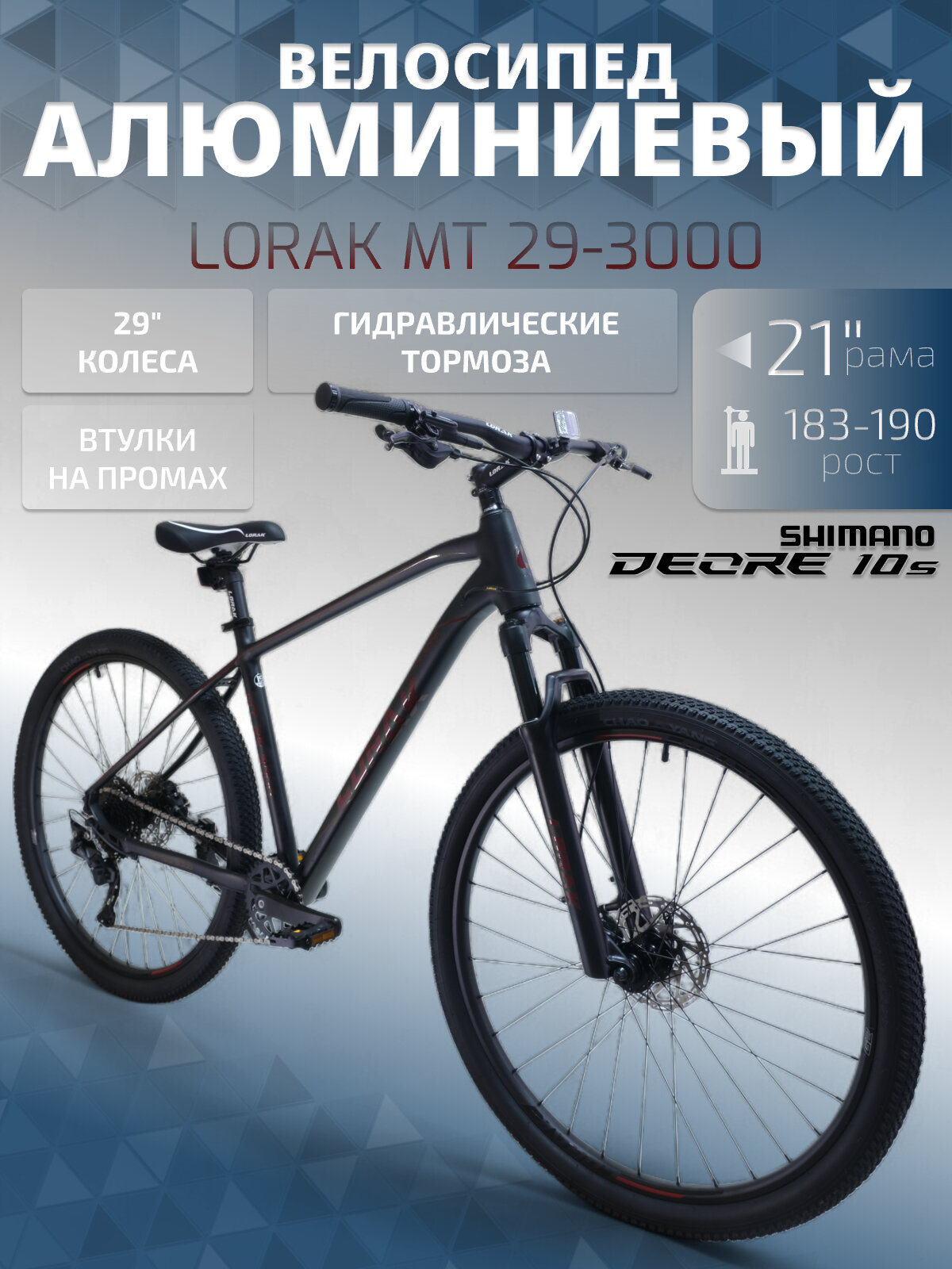 Велосипед горный на Shimano Deore LORAK MT 29 - 3000 Матовый Чёрный/Красный под рост 183-190 см