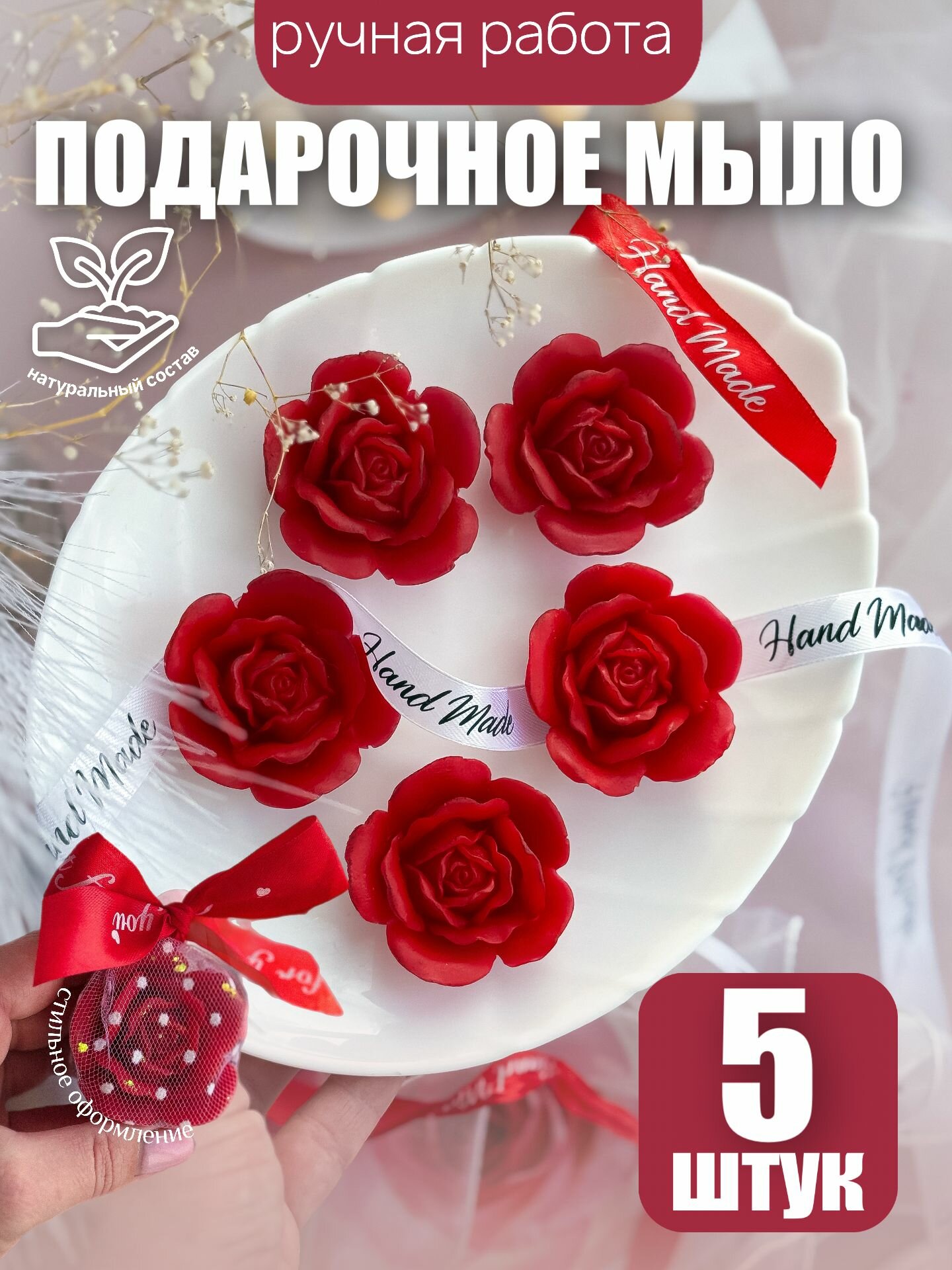 Набор мыла "Комплимент для Гостей Розочка" от Мылоняшки, 5шт, ручная работа