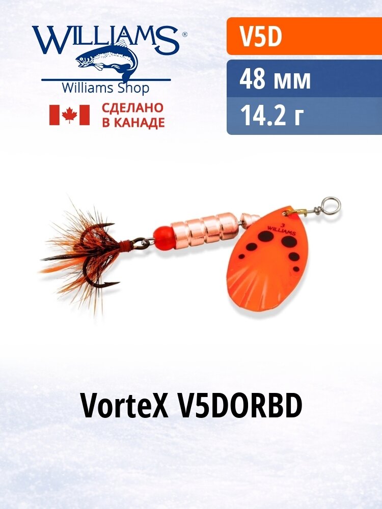 Блесна Williams VorteX V5DORBD 14.2г