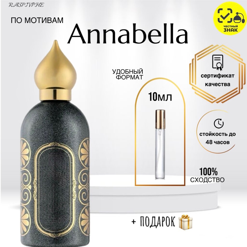 Парфюмерная вода по мотивам Annabella, Аннабелла, женский, 10мл