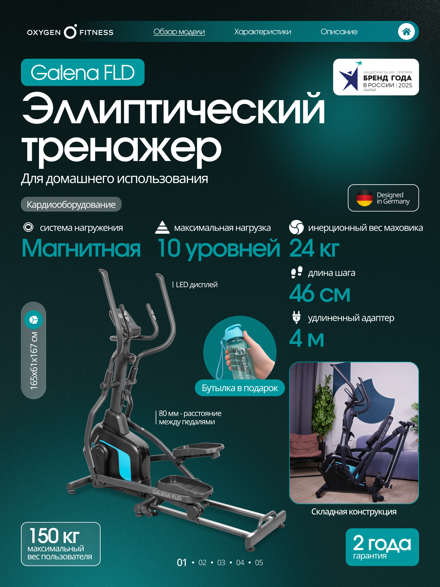 Эллиптический тренажер домашний OXYGEN FITNESS GALENA FLD, до 150 кг