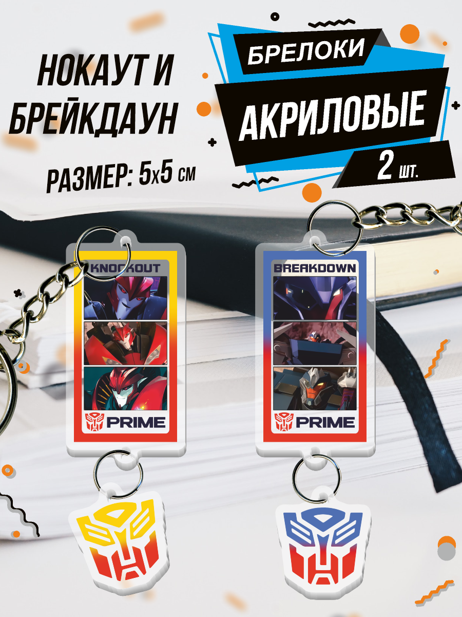 Брелок