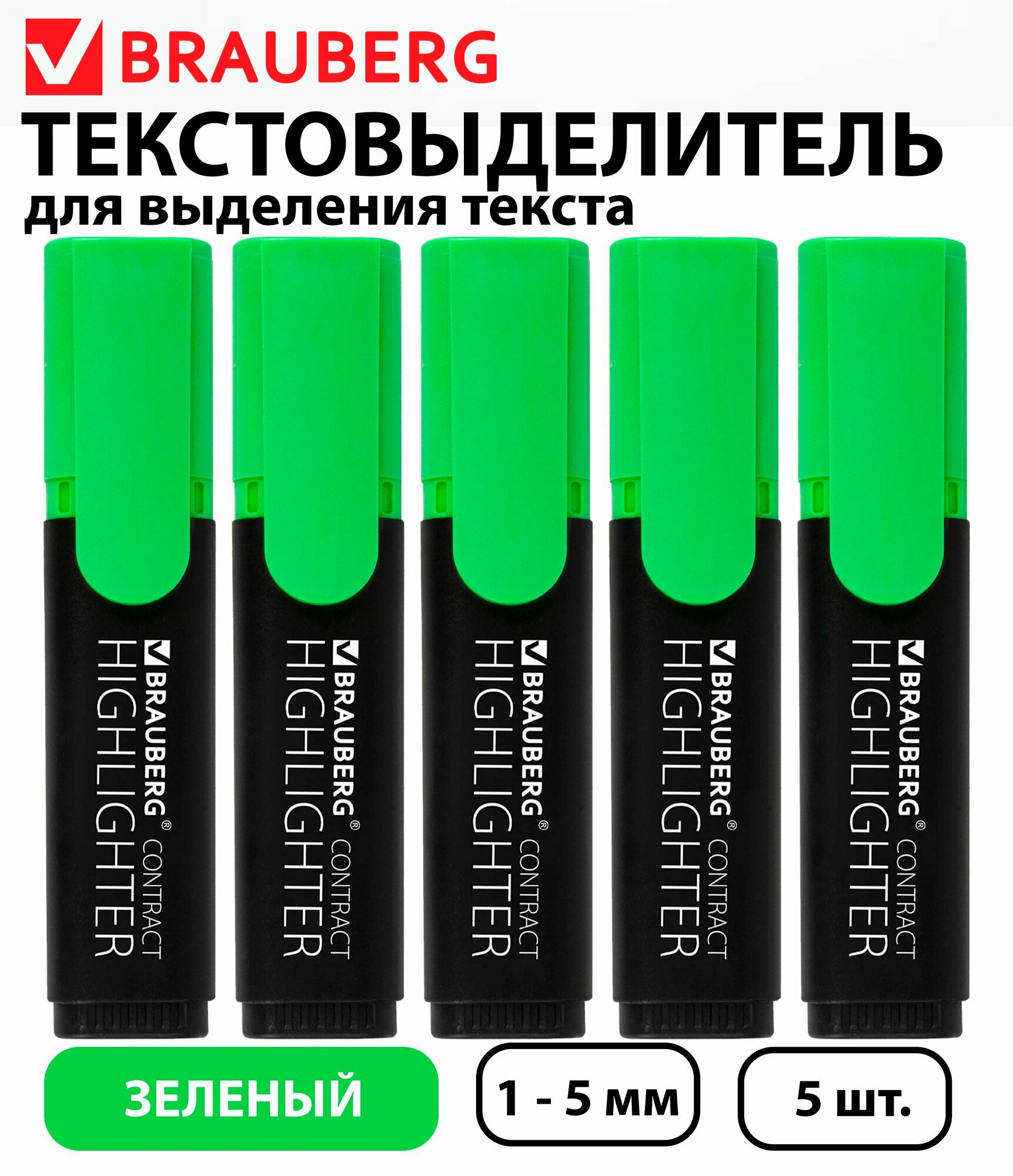 Набор 5 шт. - Текстовыделитель BRAUBERG "Contract", зеленый, линия 1-5 мм