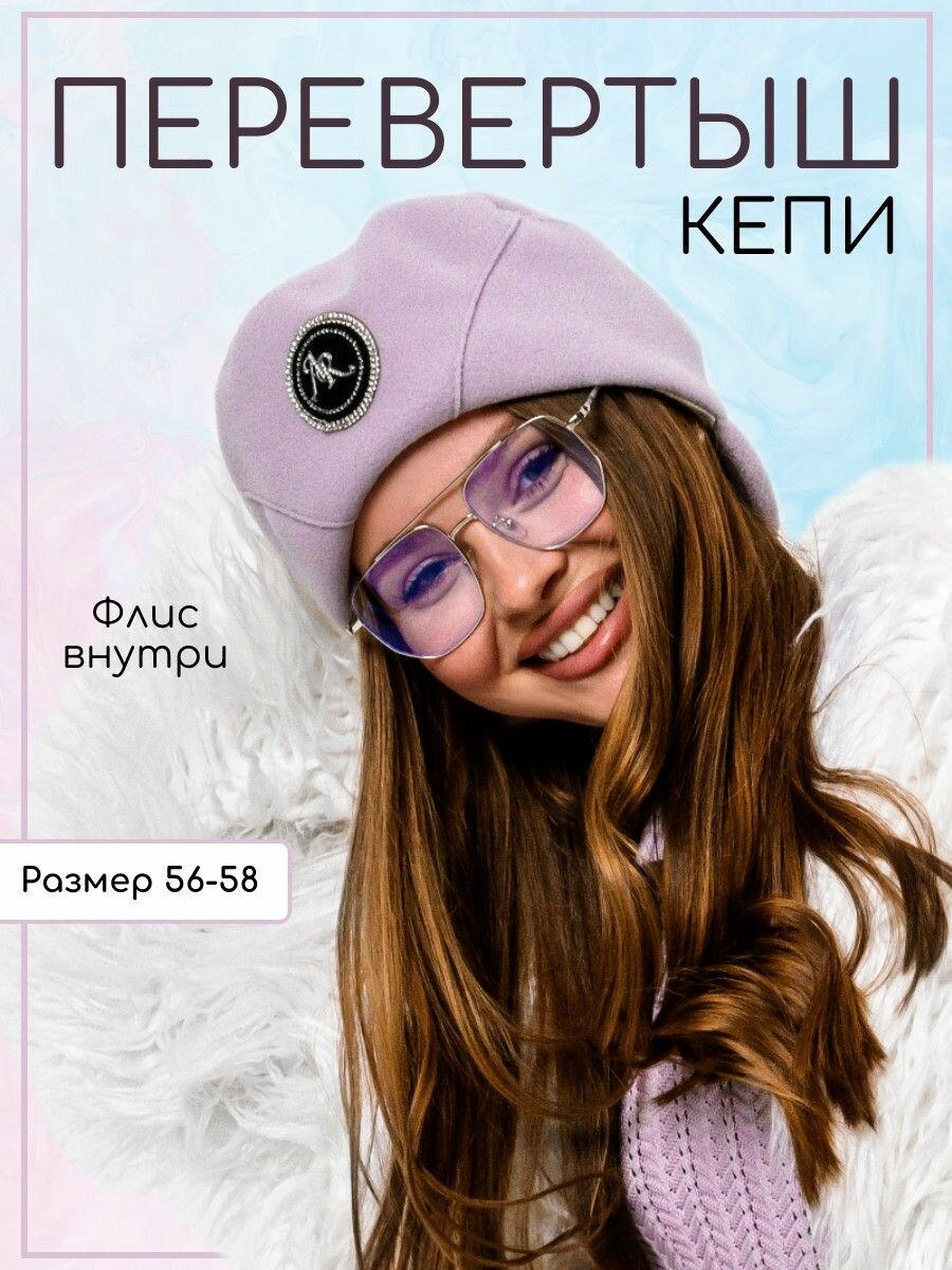 Кепка Осень-зима 2025 для женщин