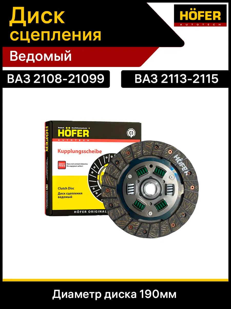 Диск сцепления ваз 2109, 2114, 2115