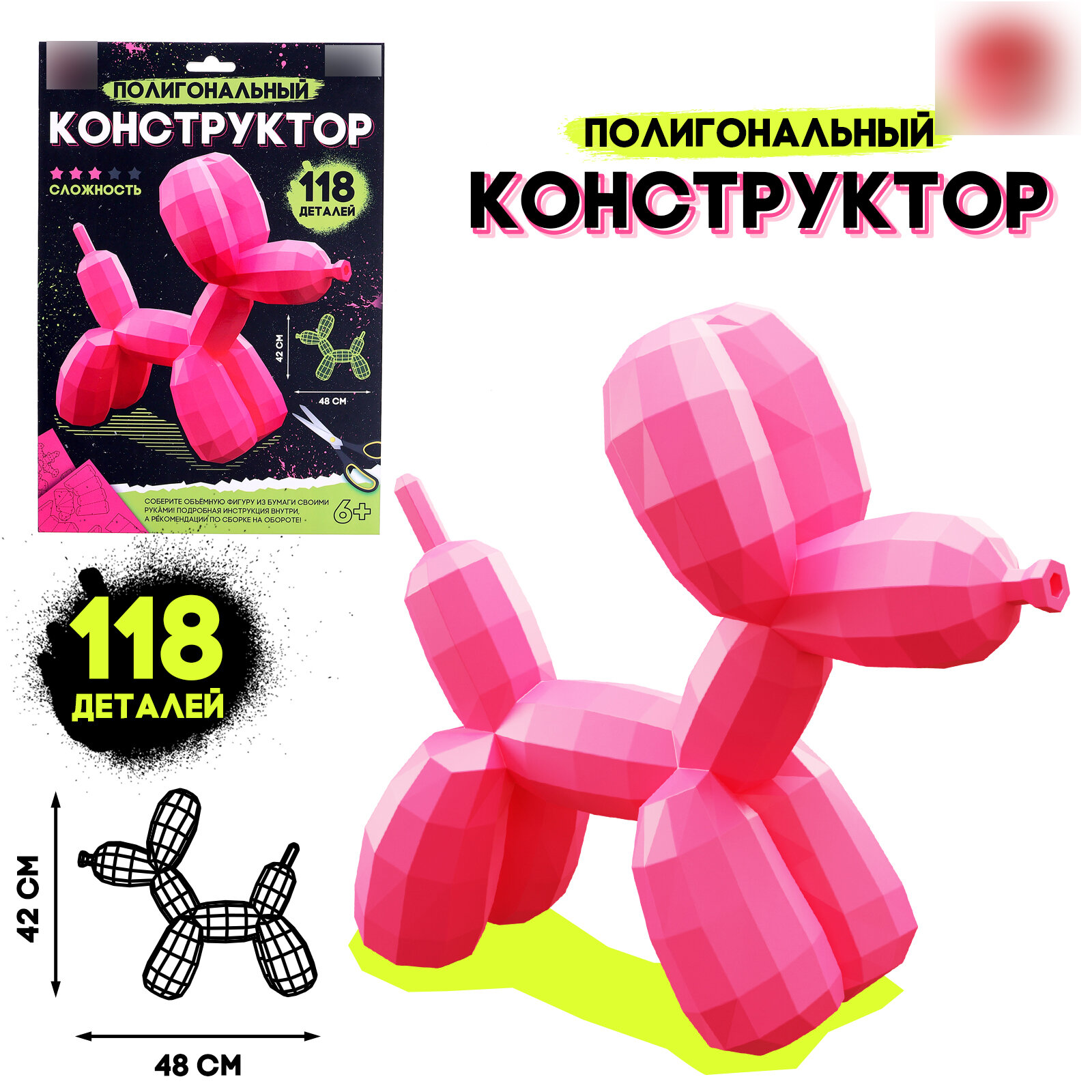 Полигональный конструктор, 1 уп. Шарик Собачка, 118 деталей