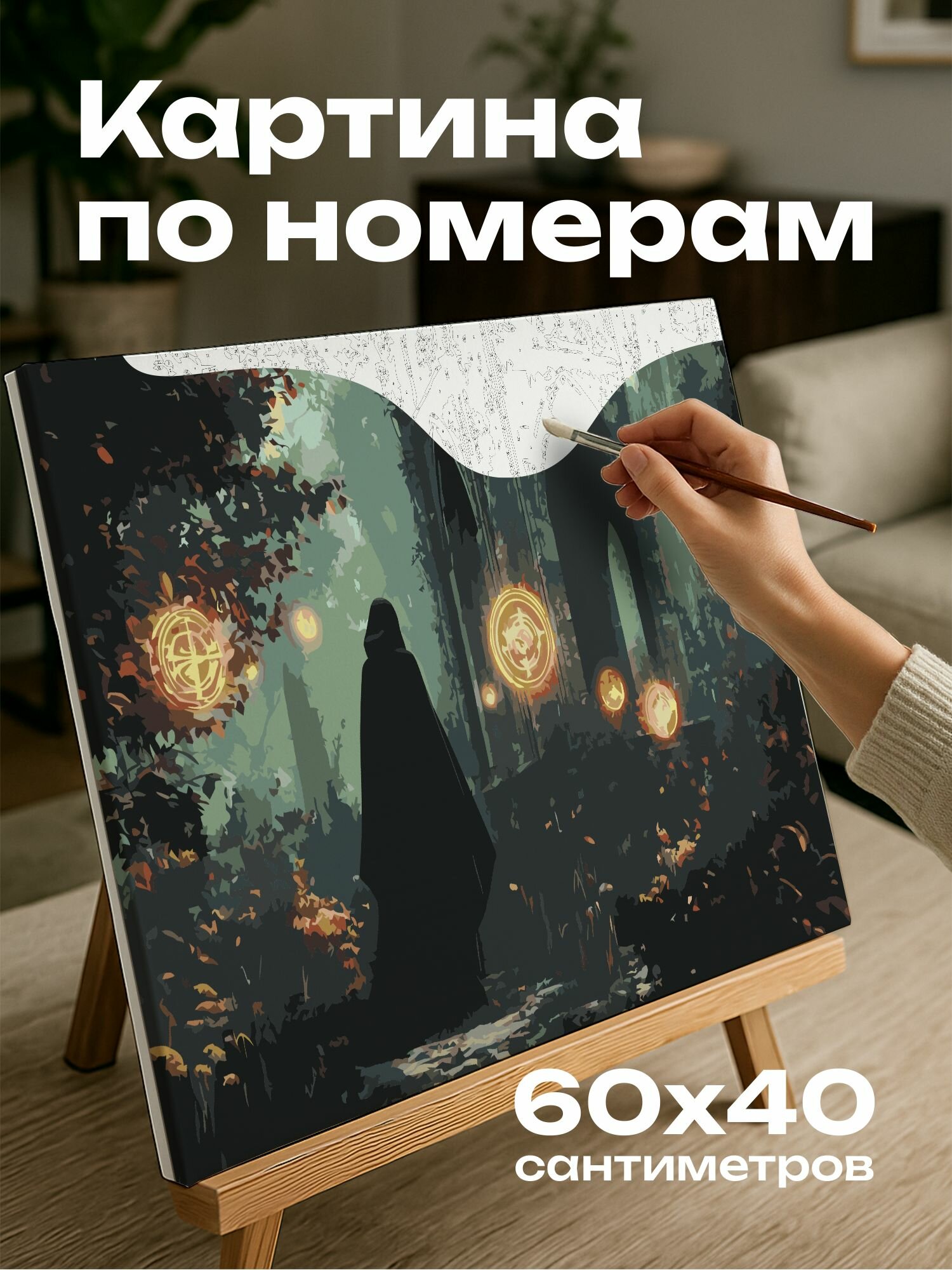 Картина по номерам 60x40 см, Таинственная фигура, плащ, руины, светящиеся шары, мистические символы, вечер