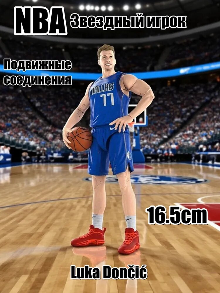 Коллекционная фигурка легенд NBA, Детализированная статуя баскетболиста Лука Дончич, Суставы можно перемещать, Подарок фанату баскетбола
