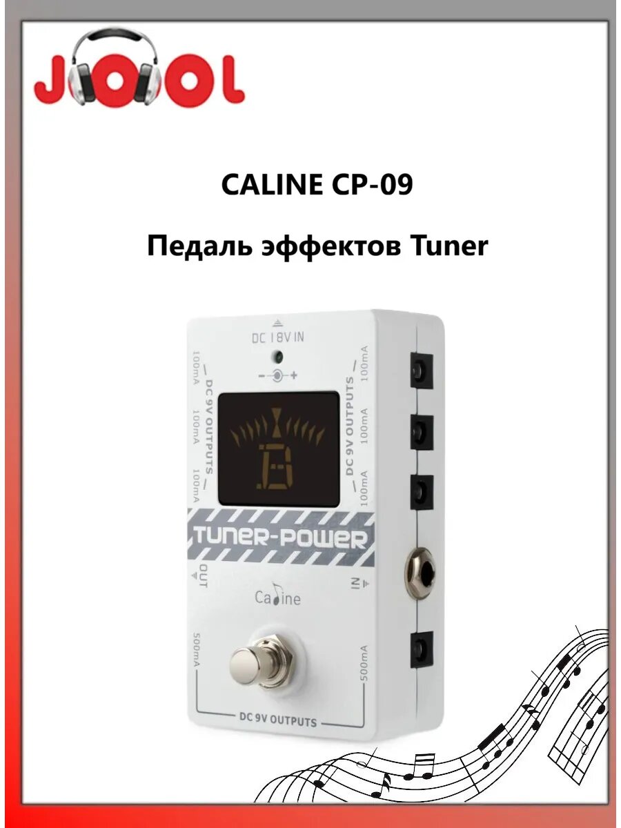 CALINE CP-09 - Педаль эффектов Tuner