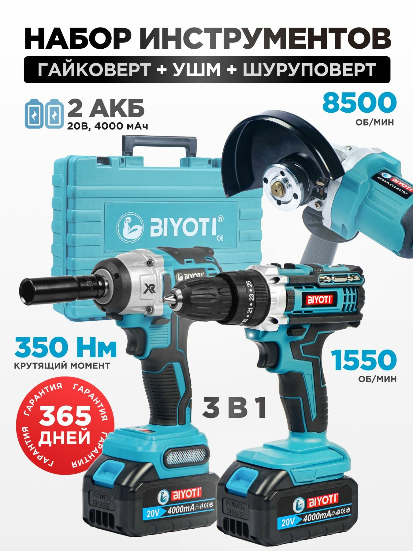 Набор электроинструментов аккумуляторных 3 предмета (Болгарка, Гайковерт, Шуруповерт) 20V