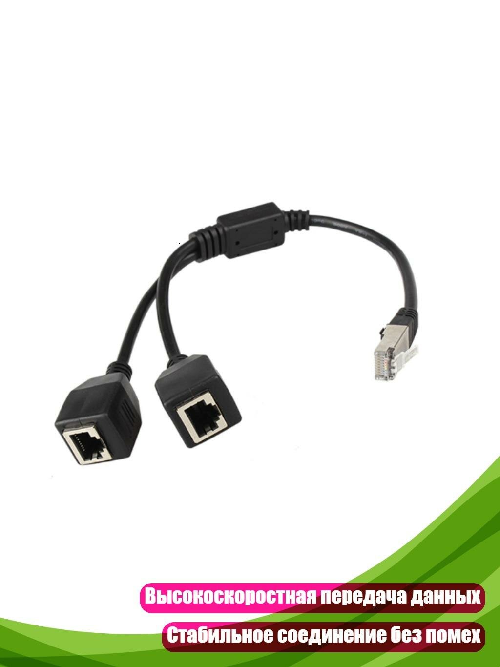 Разветвитель Ethernet RJ45 1×2