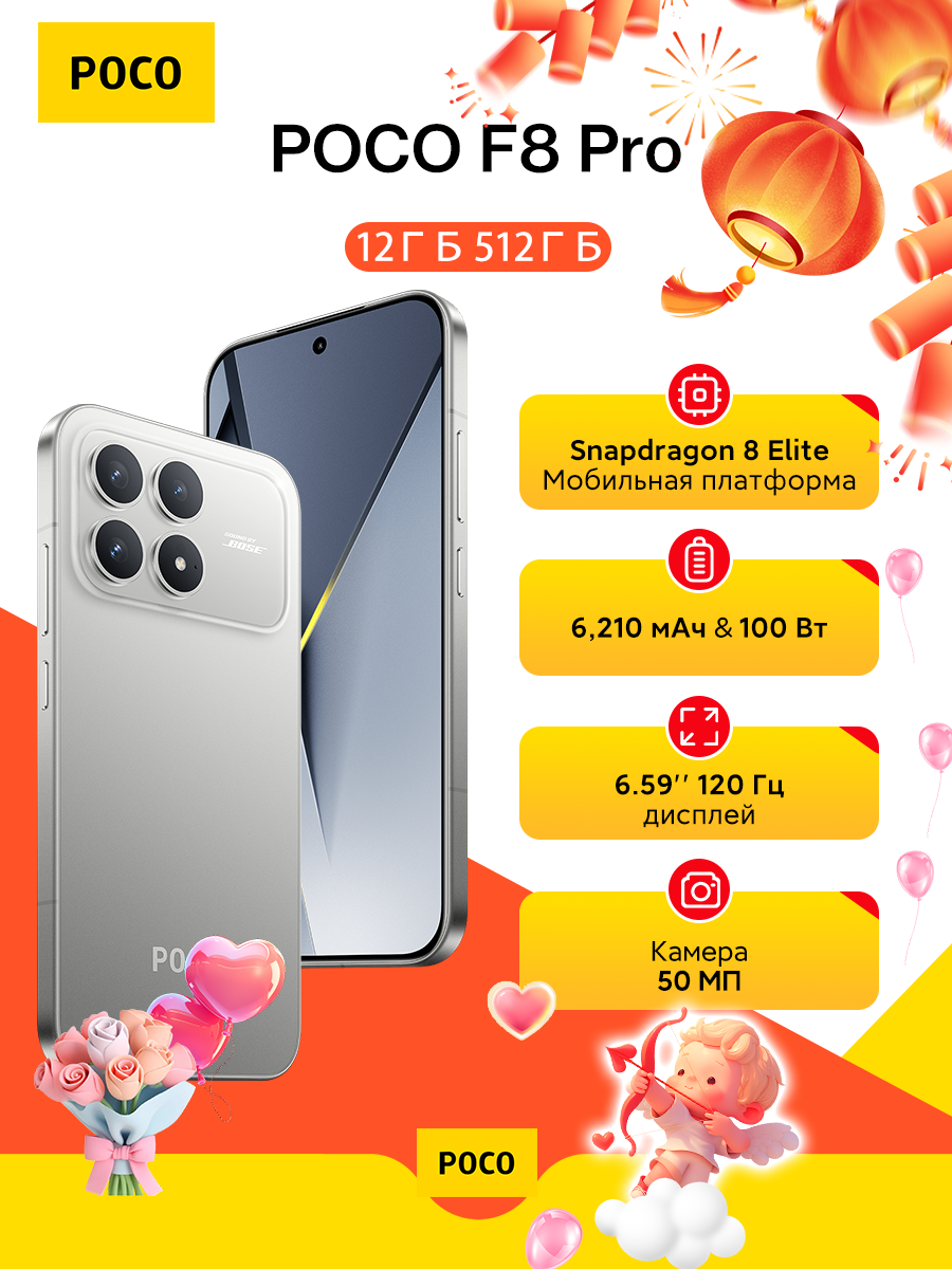 Смартфон POCO F8 Pro 5G 12 ГБ+512 ГБ Серебристый, Global, Snapdragon 8 Elite, водонепроницаемость IP68