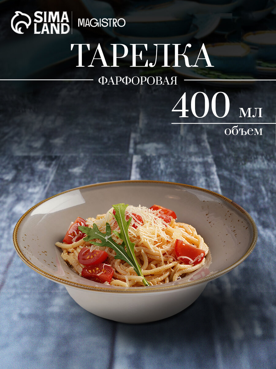 Тарелка для пасты Magistro «Церера», 400 мл, d=19.5 см, фарфор, коричневая