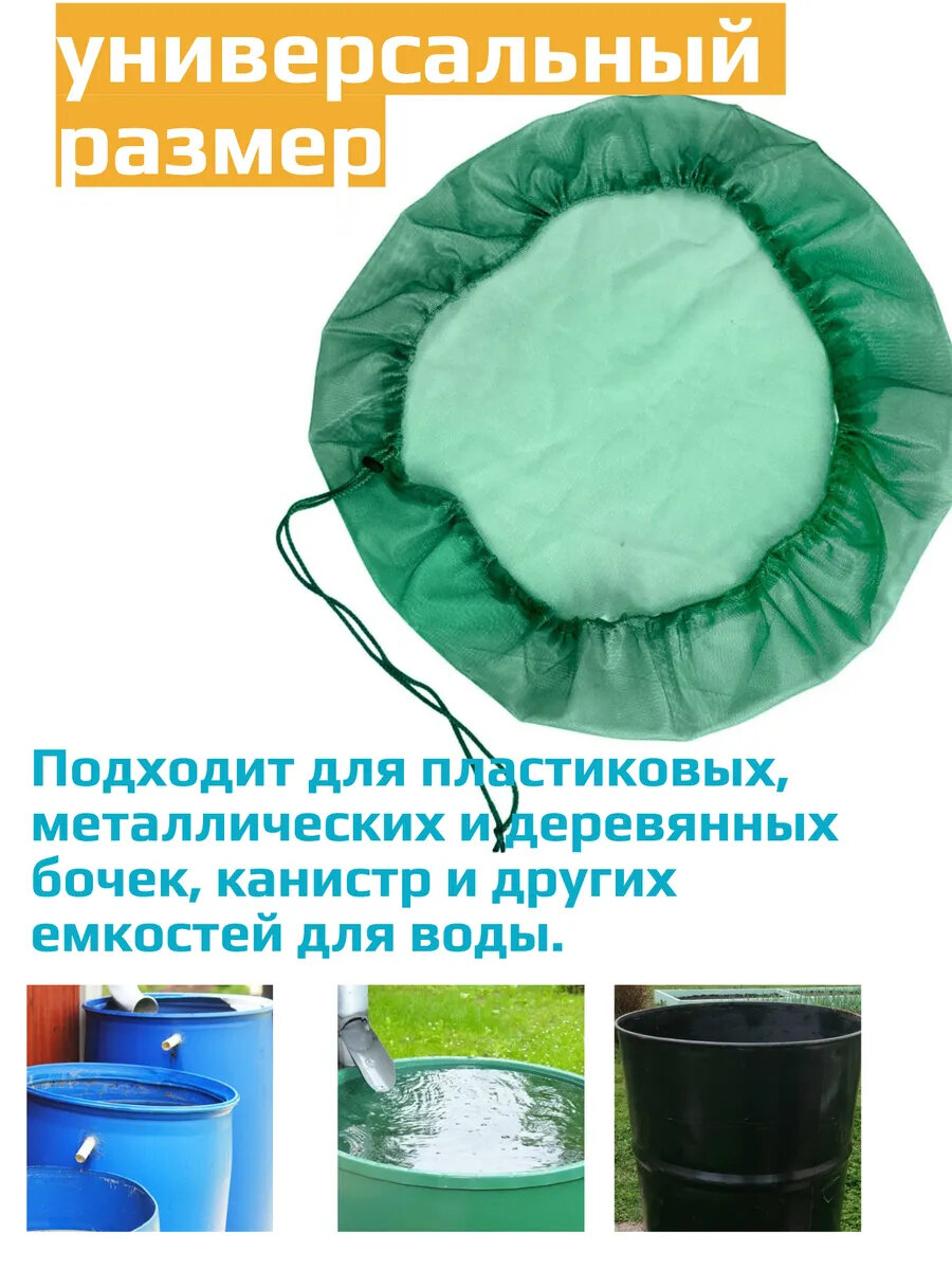 95 CM Сетка на дождевую бочку, 2 шт, чехол на вкладыш в садовую бочку на затяжке зеленый8