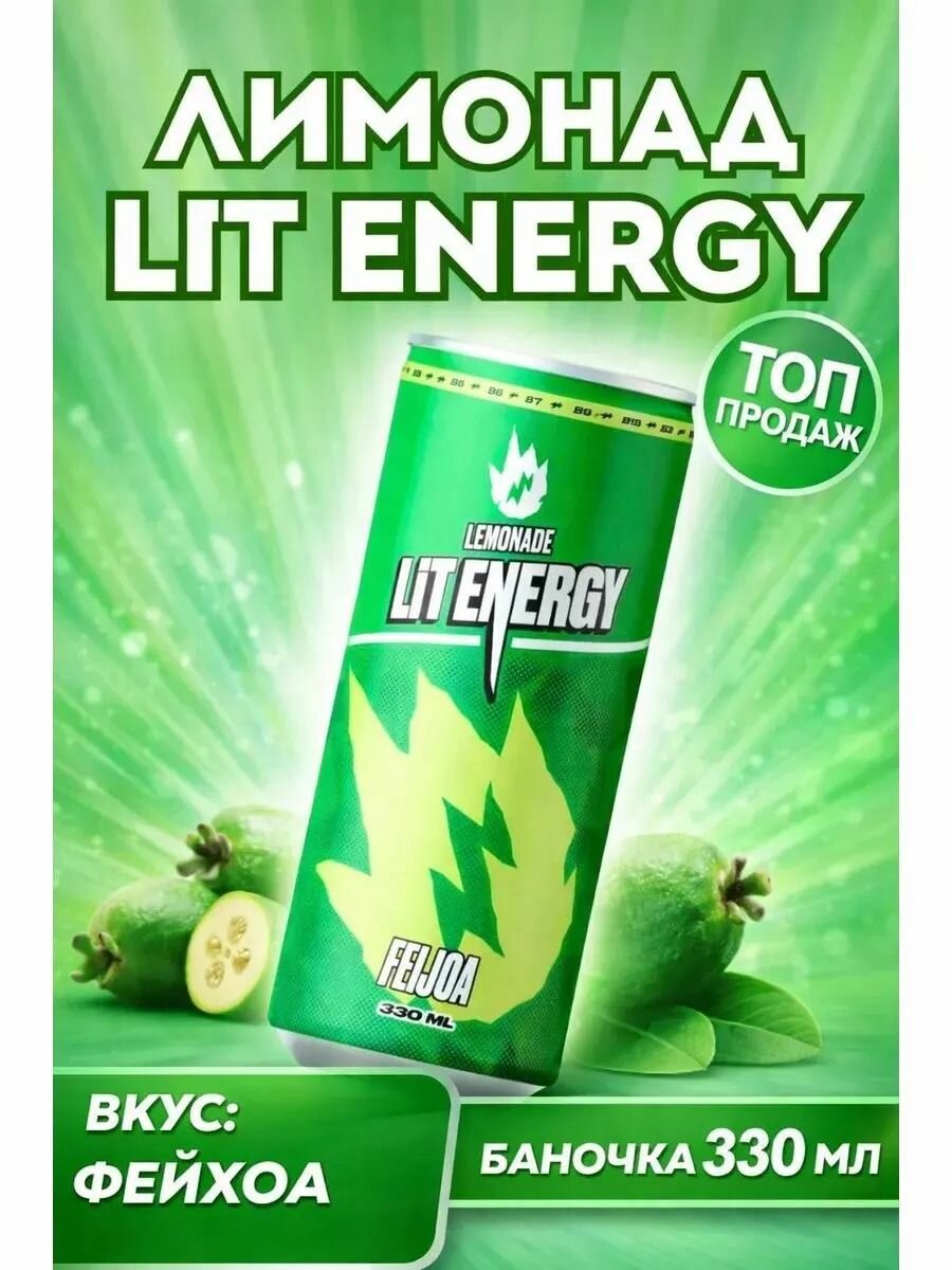 Лимонад 1 банка фейхоа 330 мл