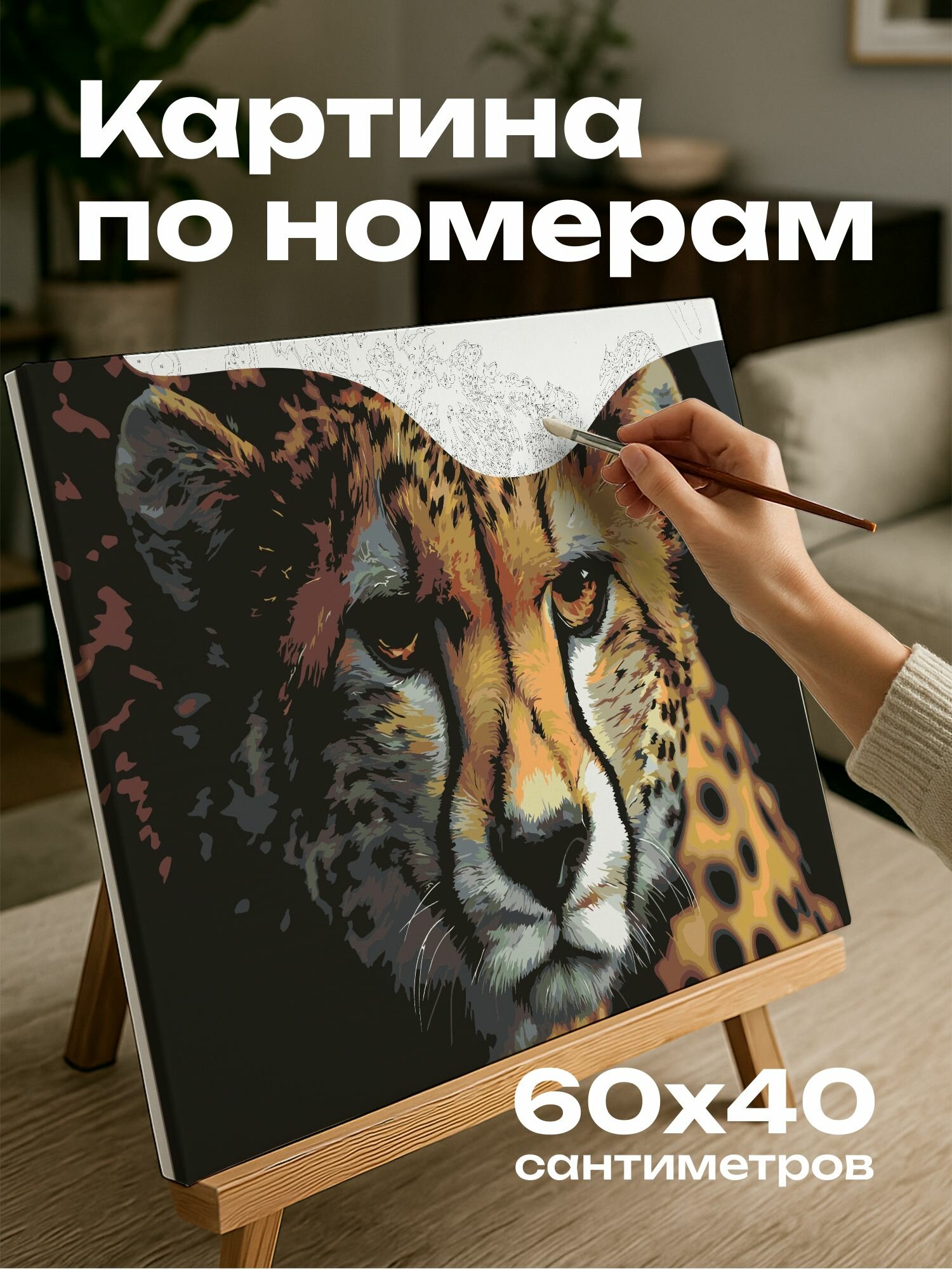 Картина по номерам 60x40 см, Гепард, разрешение, хищный взгляд, пронзительные глаза, добыча, объектив Sony G Master 10