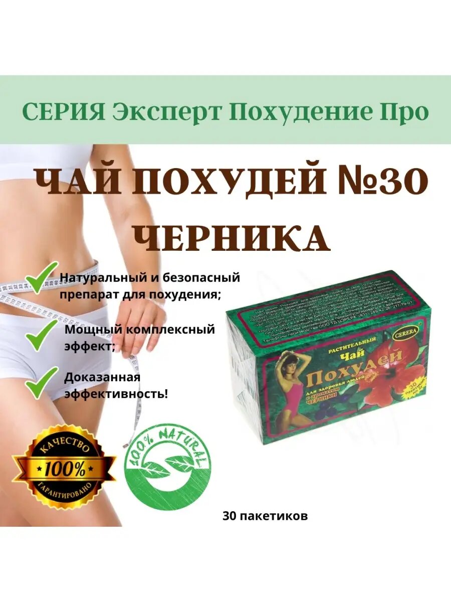 Фиточай для похудения черника для контроля веса