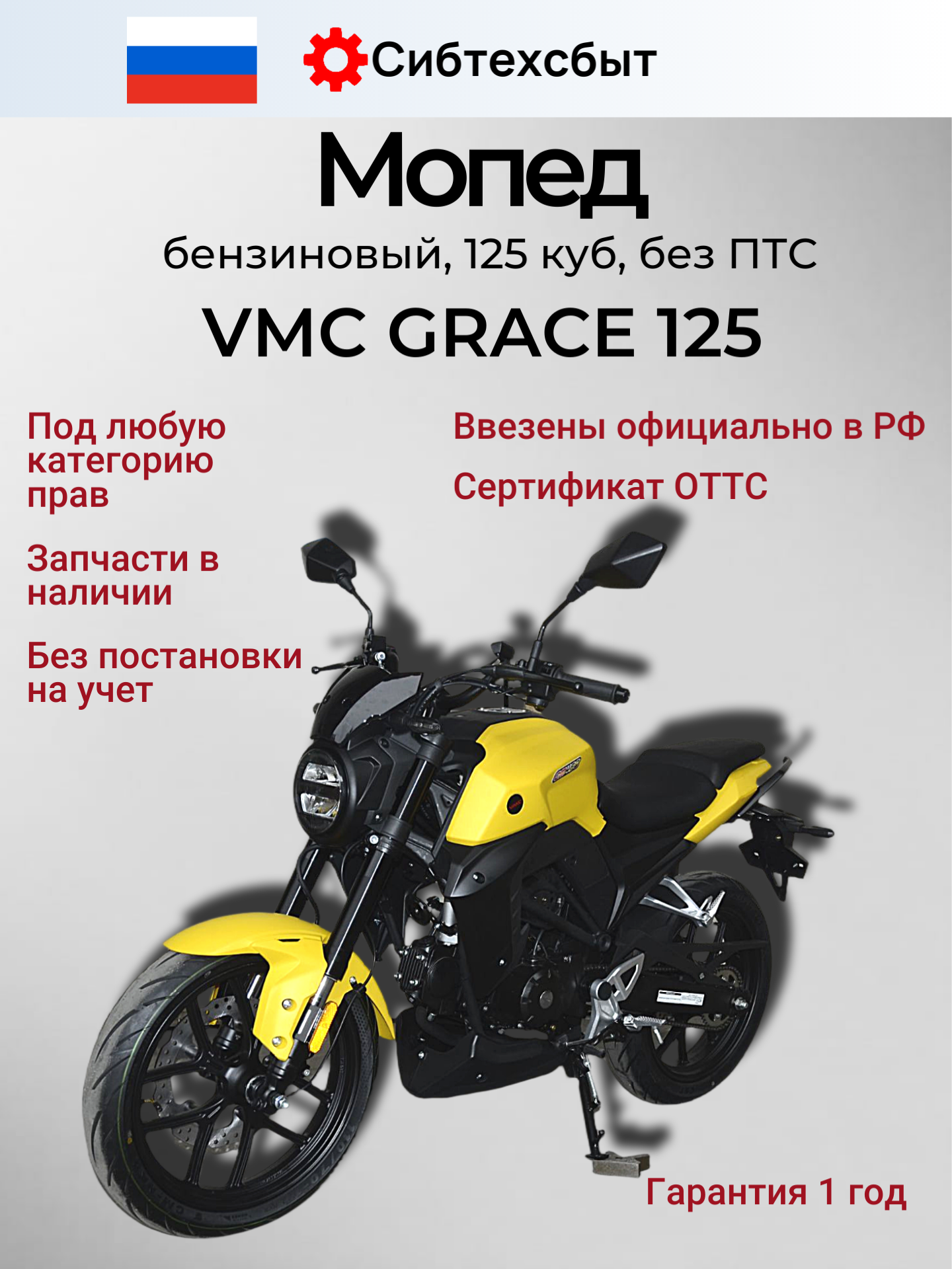 Мопед бензиновый 13 л. с. VMC Grace (серия Y1250) - желтый 125 куб. см (без ПТС, по документам 49 сс)