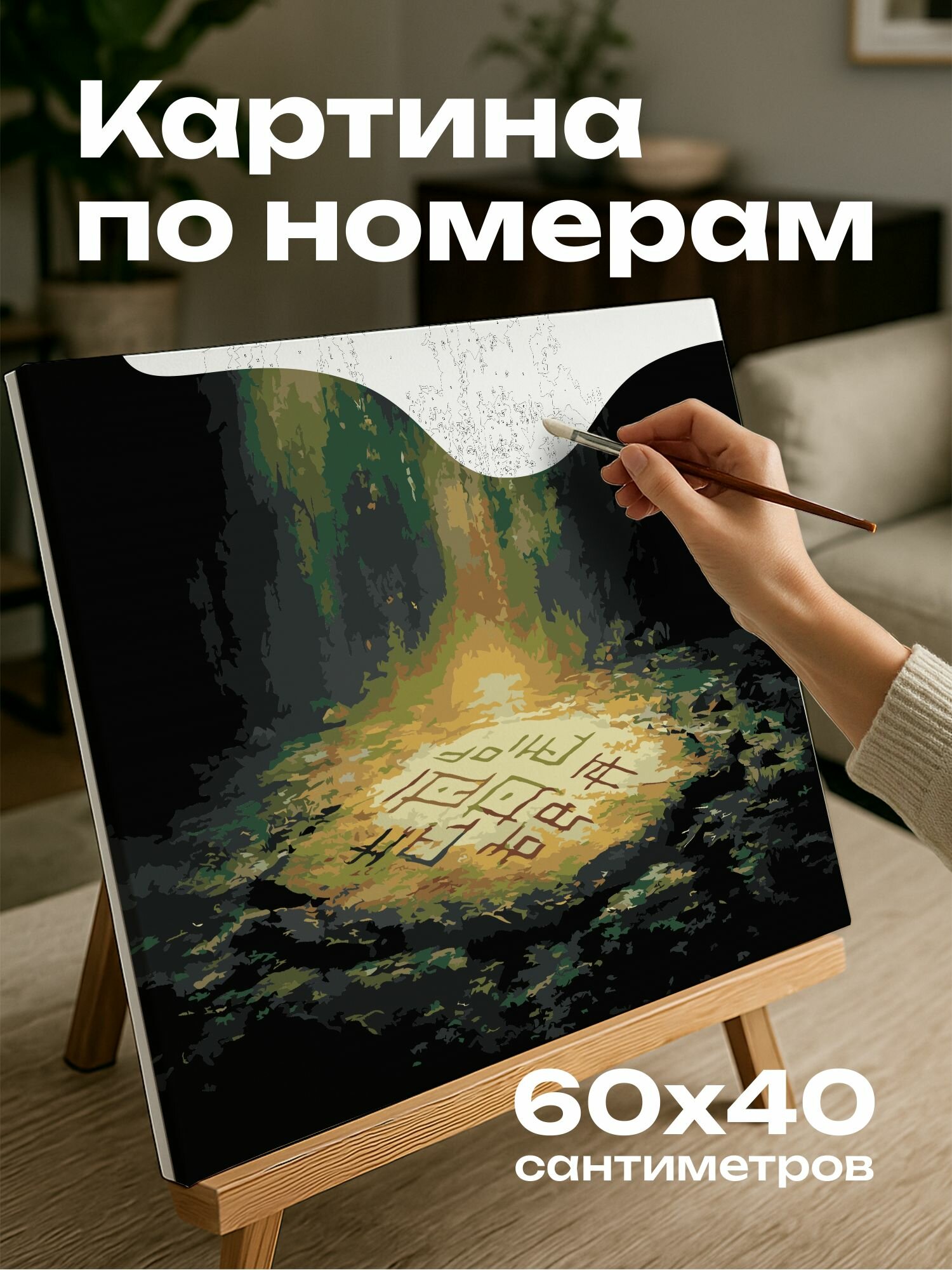 Картина по номерам 60x40 см, Руническая надпись, камень, свет, мистика, таинственность, цифровая картина, сияние