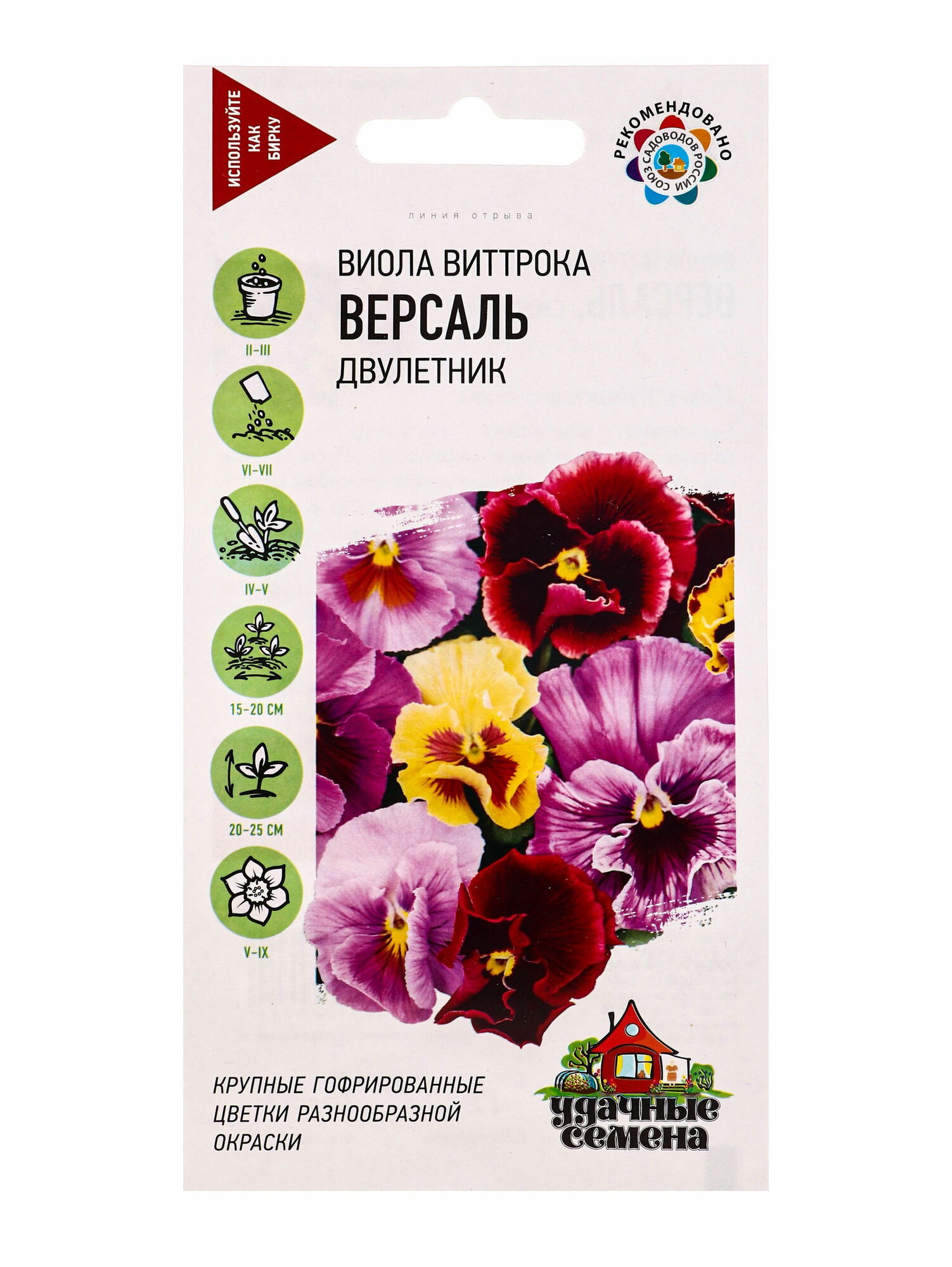 Семена цветов Виола Виттрока "Версаль" 0.05 г, назначение: для балкона, веранды, 3 шт.
