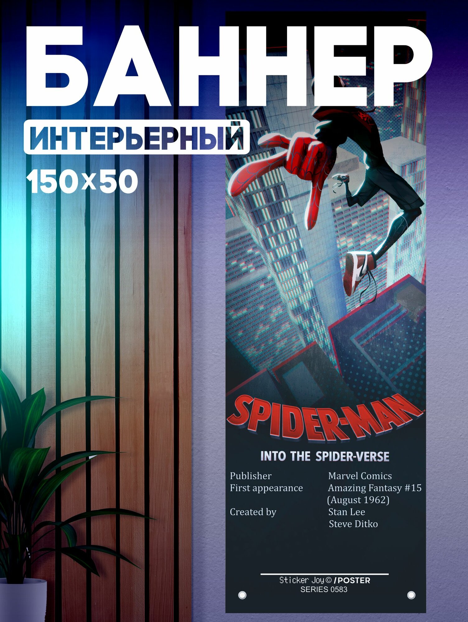 Постеры на стену баннер Marvel Марвел Человек паук