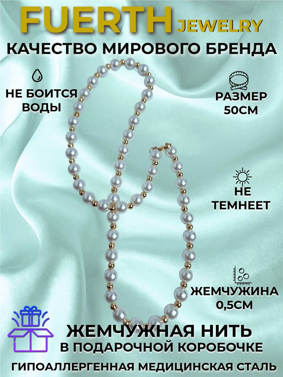 Бусы, жемчуг имитация