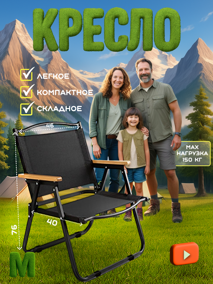Туристическое кресло, для кемпинга, складное, выдерживает до 150кг, черное