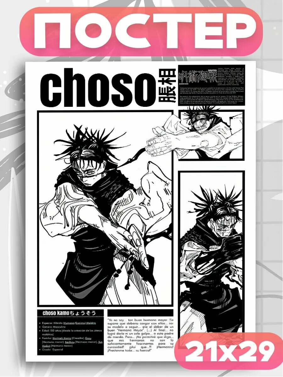 Постер на стену Чосо магическая битва