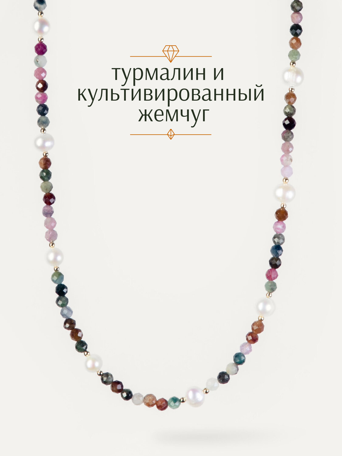Колье, турмалин, жемчуг культивированный