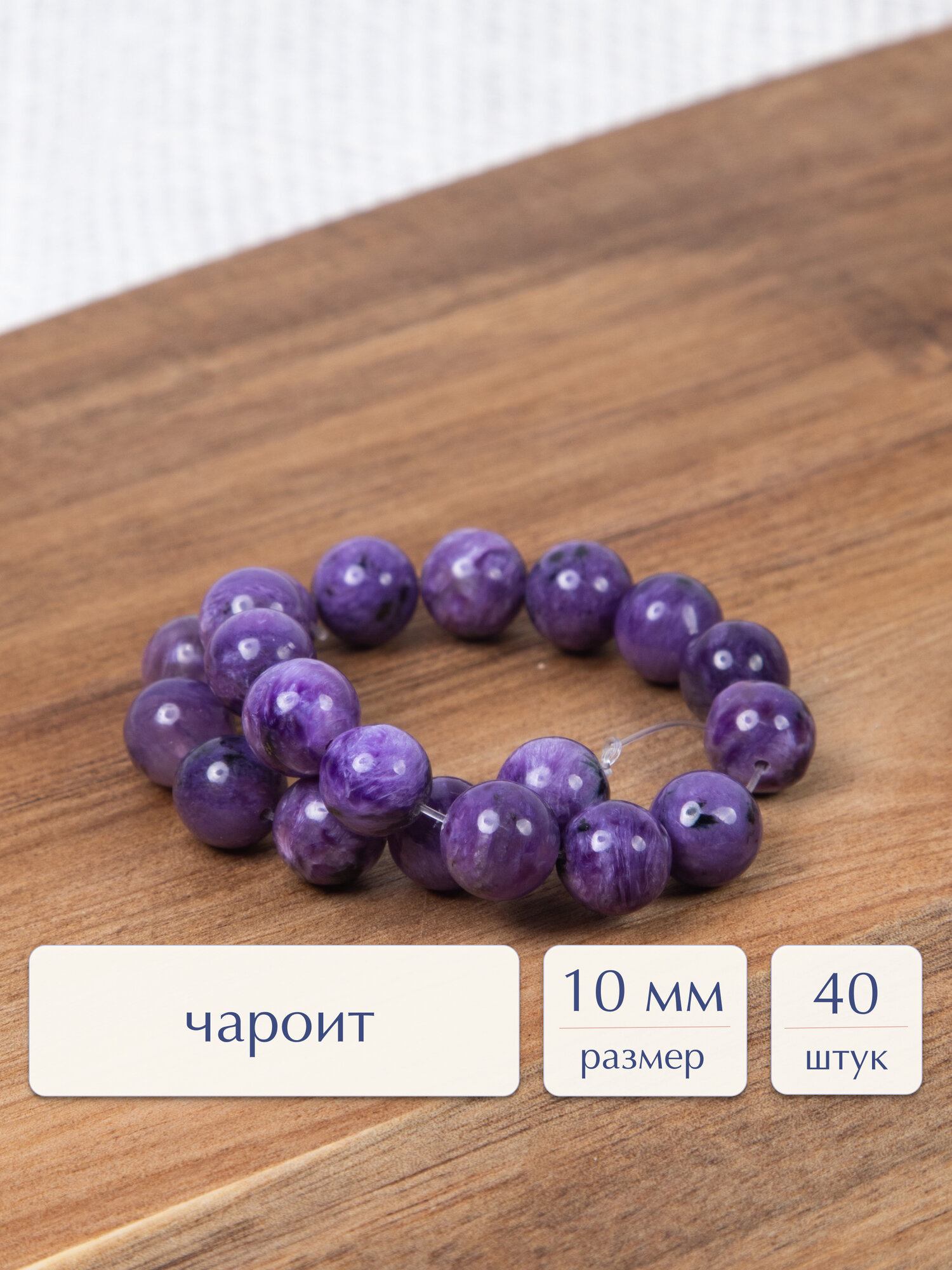 Бусины из натуральных камней Сфера чароит, для рукоделия и создания браслетов, колье и бус