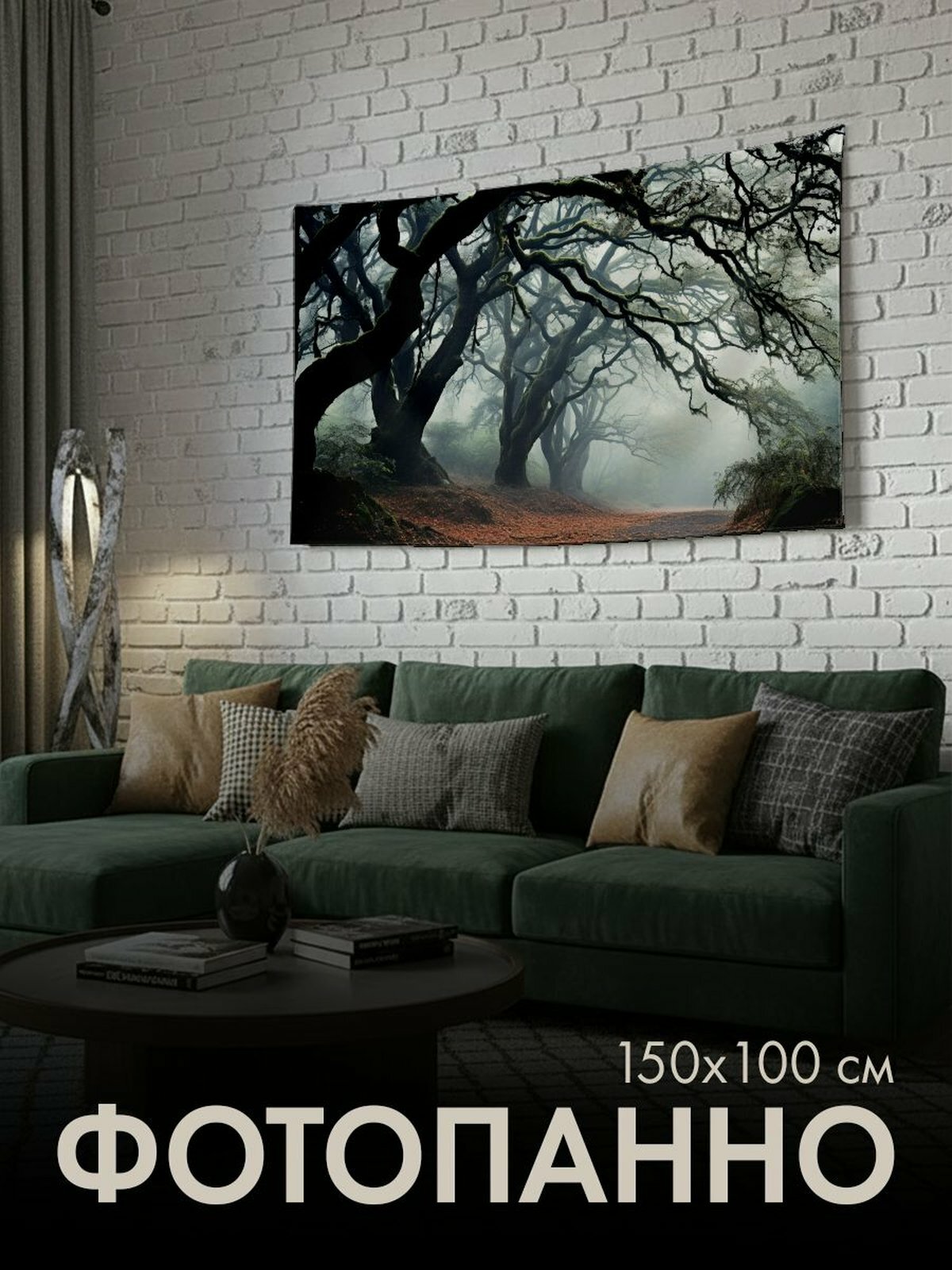 Панно тканевое PrintyFull / 150x100 см / лес, туман