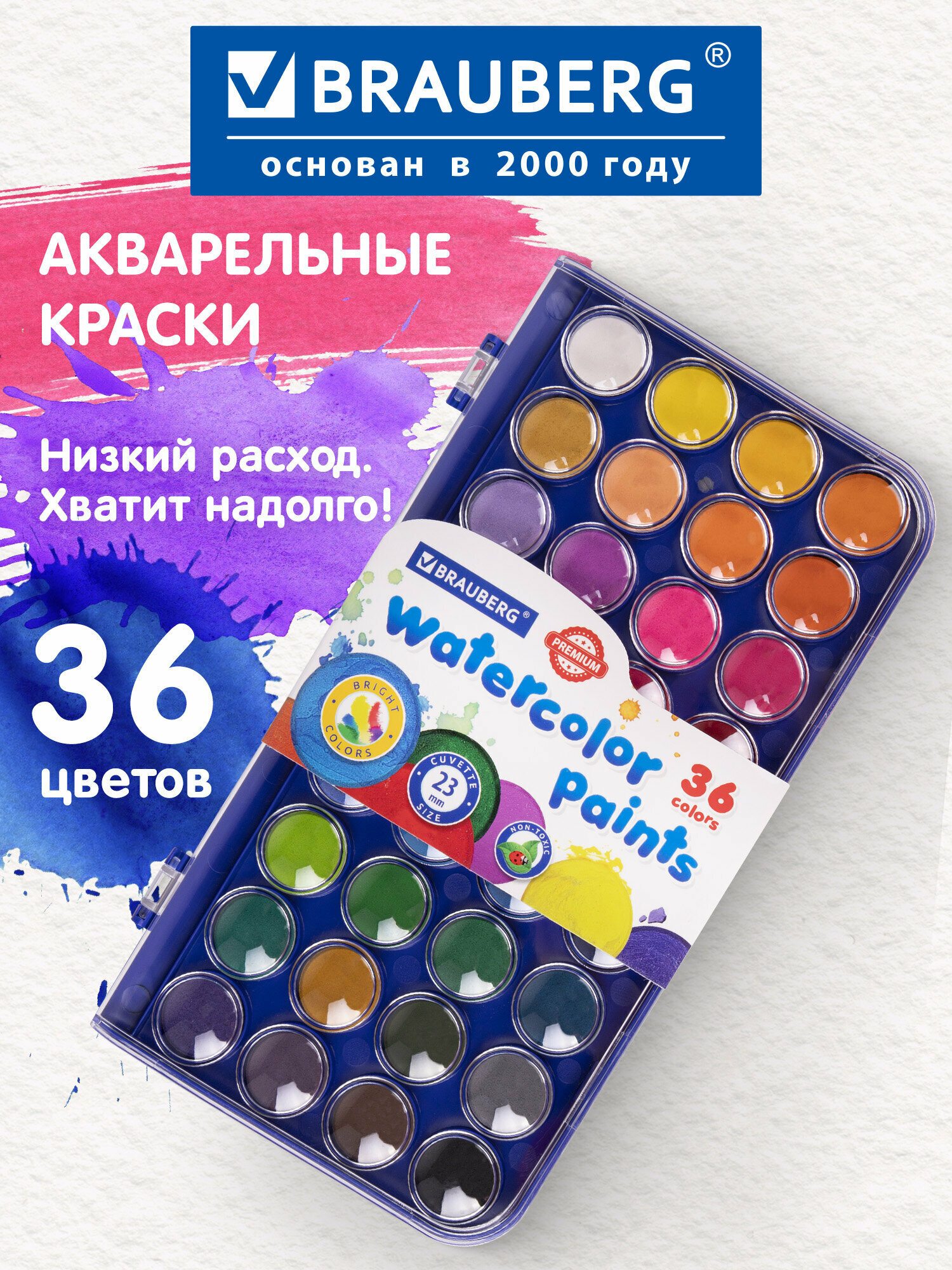 Краски акварельные для рисования сухие Brauberg Premium 36 цветов, круглые кюветы 23 мм, 191746