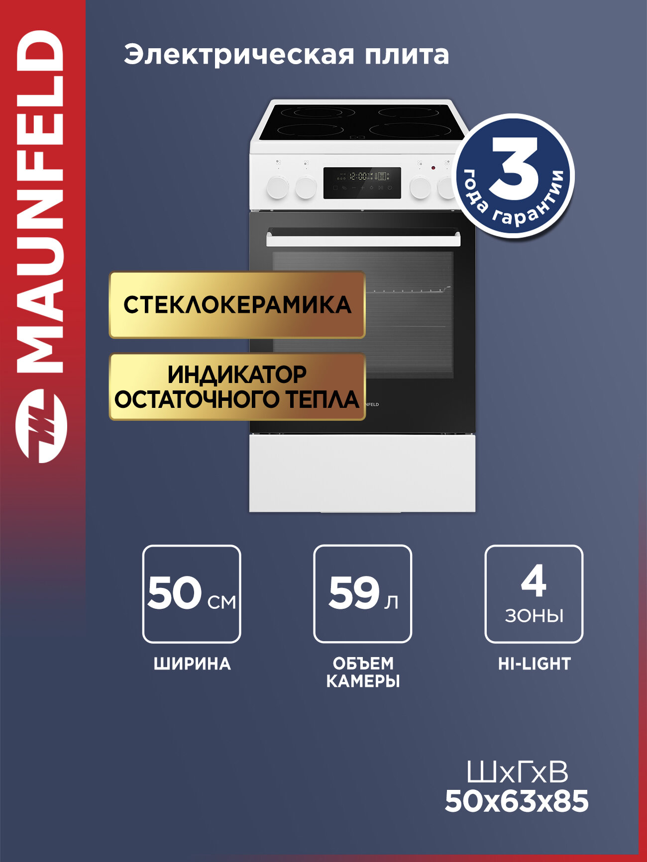 Электрическая стеклокерамическая плита MAUNFELD MEC511CW09TD