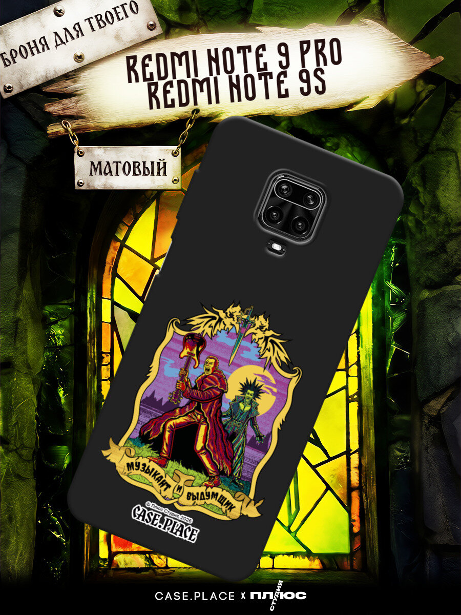 Чехол на Xiaomi Redmi Note 9S/Note 9 Pro / Сяоми Редми Нот 9С/Нот 9 Про с принтом КИШ. Музыкант и выдумщик - герб